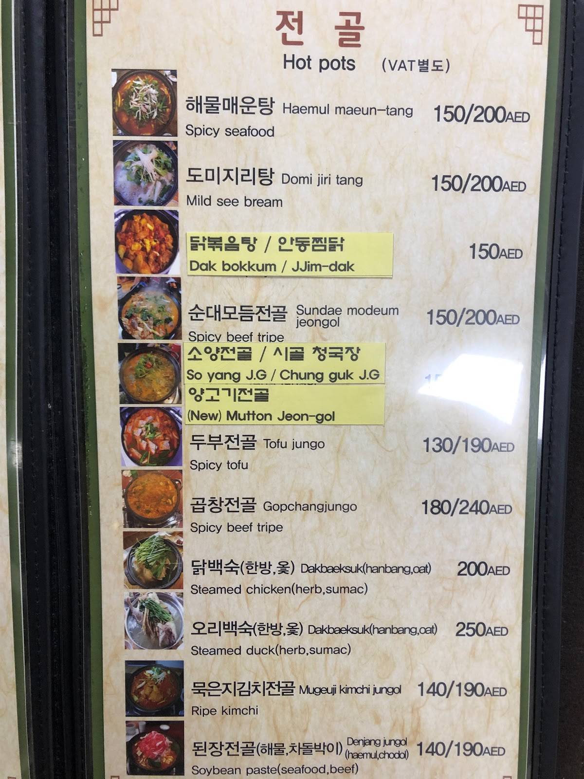 Menu at Jeonju Garden restaurant, UAE, Shuweihat