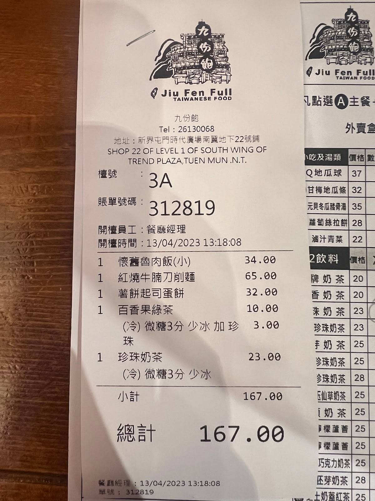 Menu at Jiu Fen Full (Tuen Mun) restaurant, Hong Kong, Trend Plaza ...