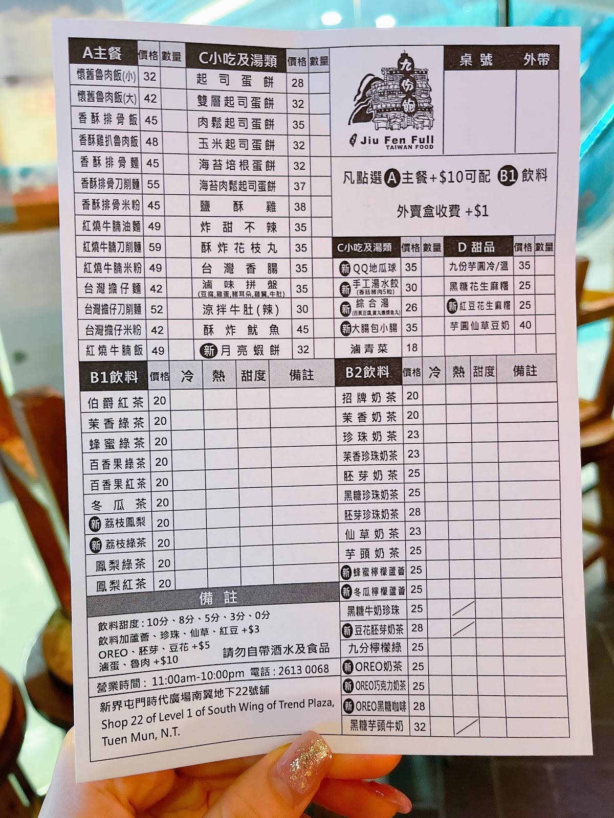 Menu at Jiu Fen Full (Tuen Mun) restaurant, Hong Kong, Trend Plaza ...