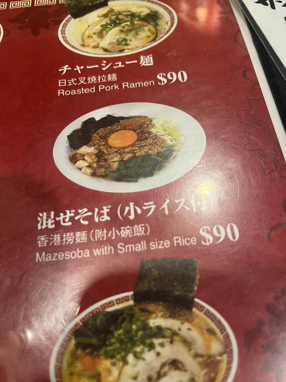 Menu at Kenko Shokuhin Ramen restaurant, Hong Kong, G/F