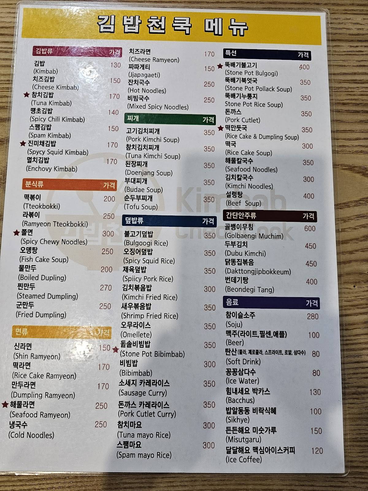 Menu at 김밥 천쿡 (Kimbab Cheoncook Restaurant), Mabalacat