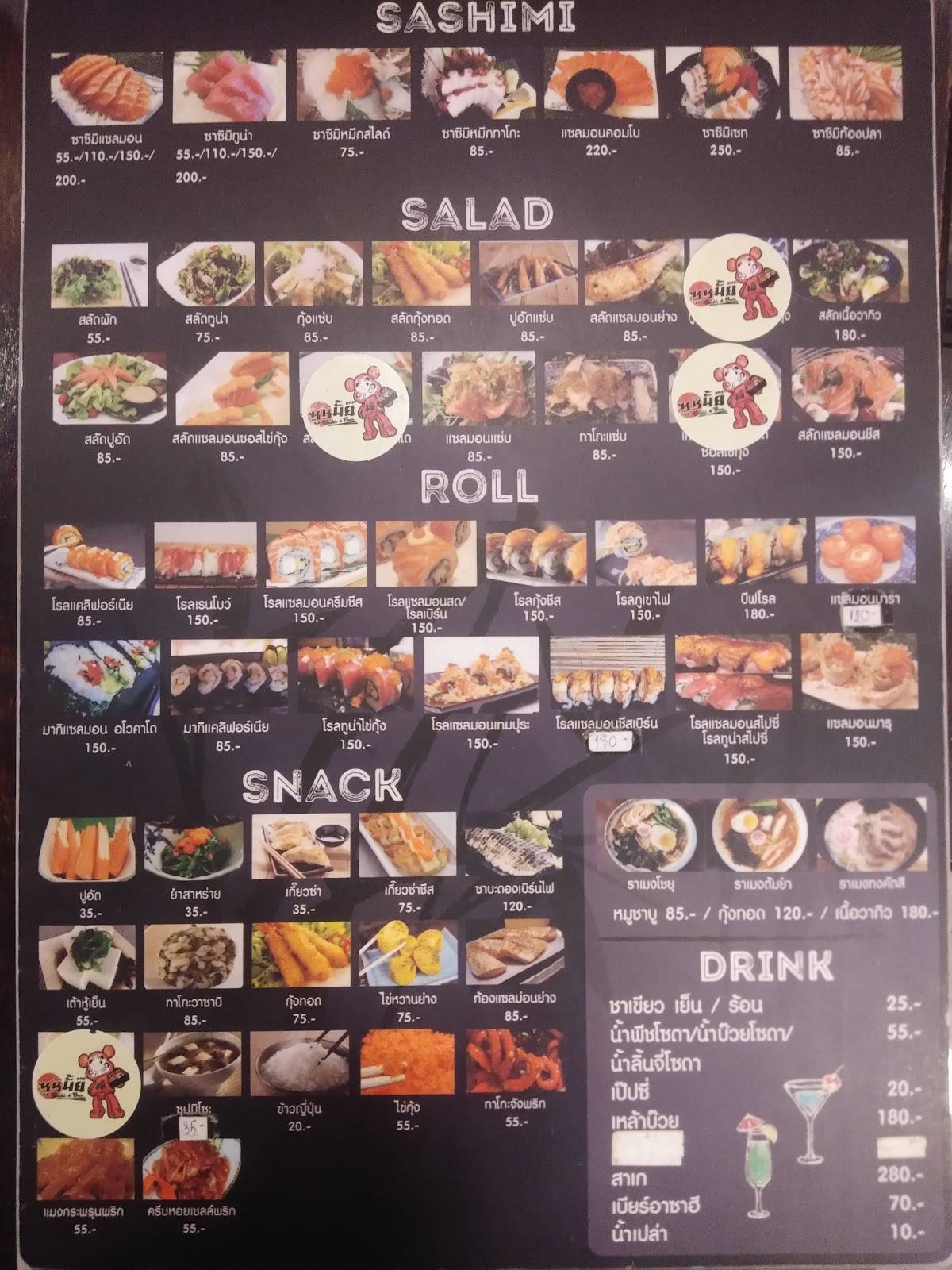 Carta del restaurante ร้านอาหารญี่ปุ่น "โคโนฮะ" Konoha Japan Cuisine ...
