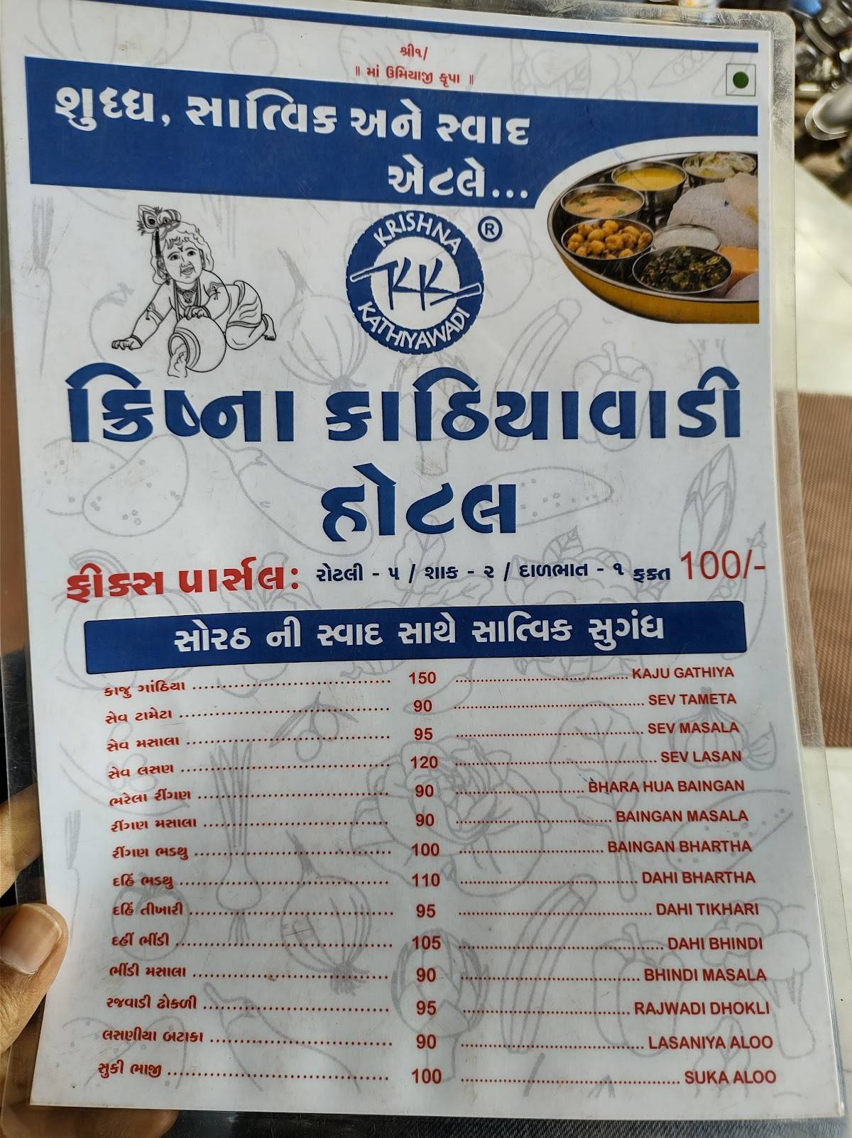 Menu at Krishna Kathiyawadi Hotel (MAIN BRANCH), Vadodara, Shree ...