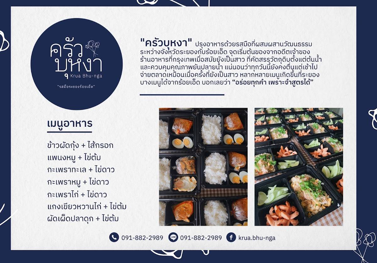 Menu at ครัวบุหงา - Krua Bhu-nga restaurant, Khwan Mueang
