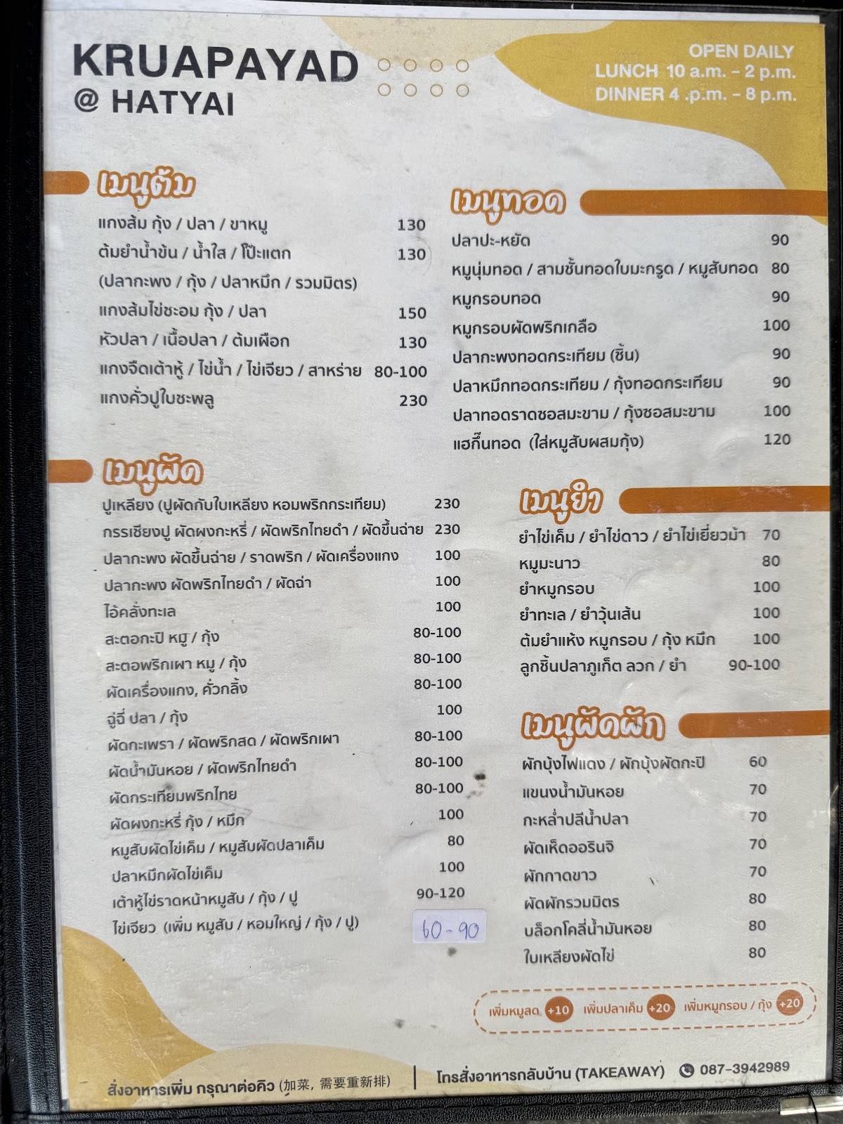 Menu at Krua Pa-Yad restaurant, Hat Yai