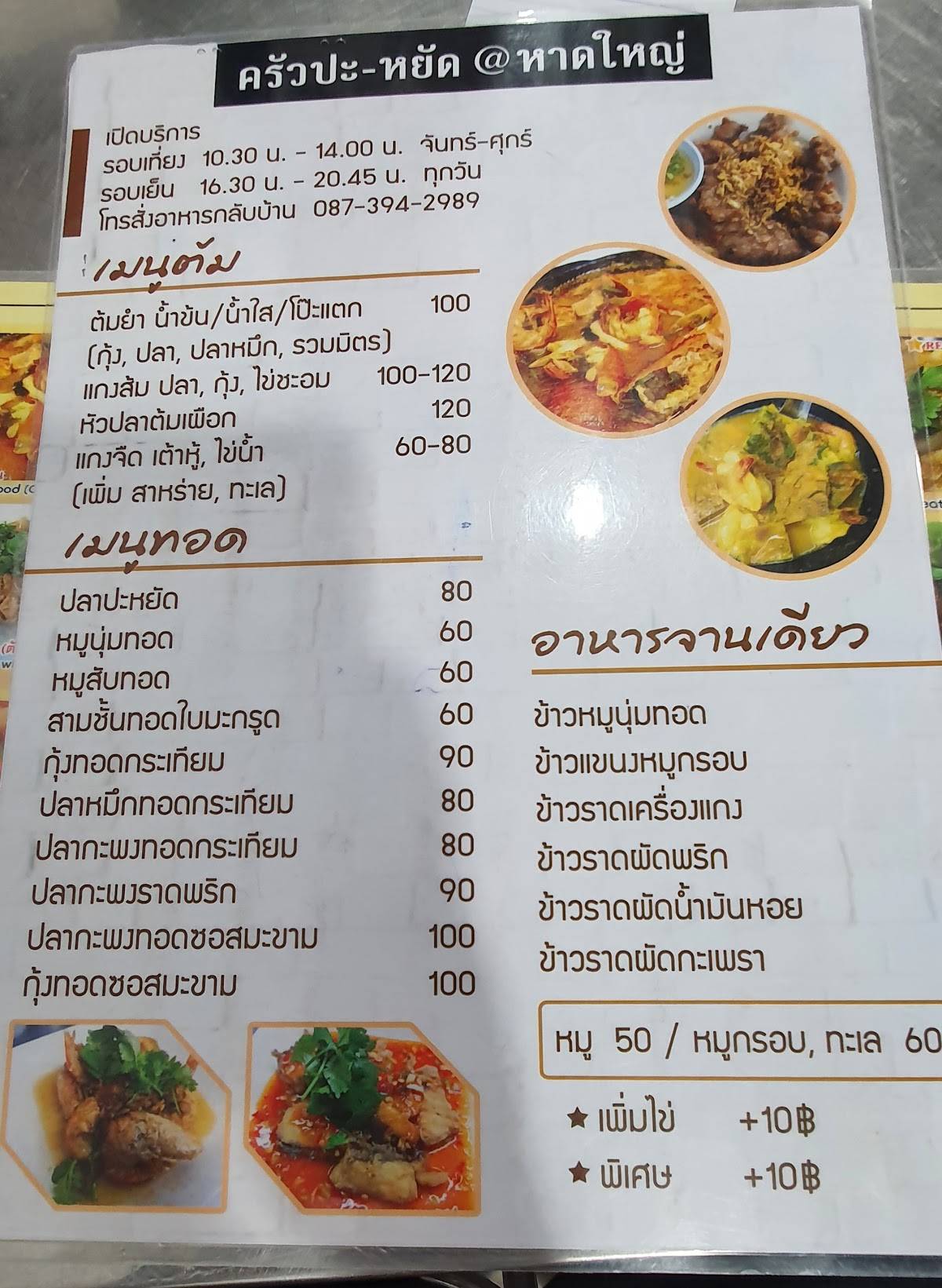 Menu at Krua Pa-Yad restaurant, Hat Yai