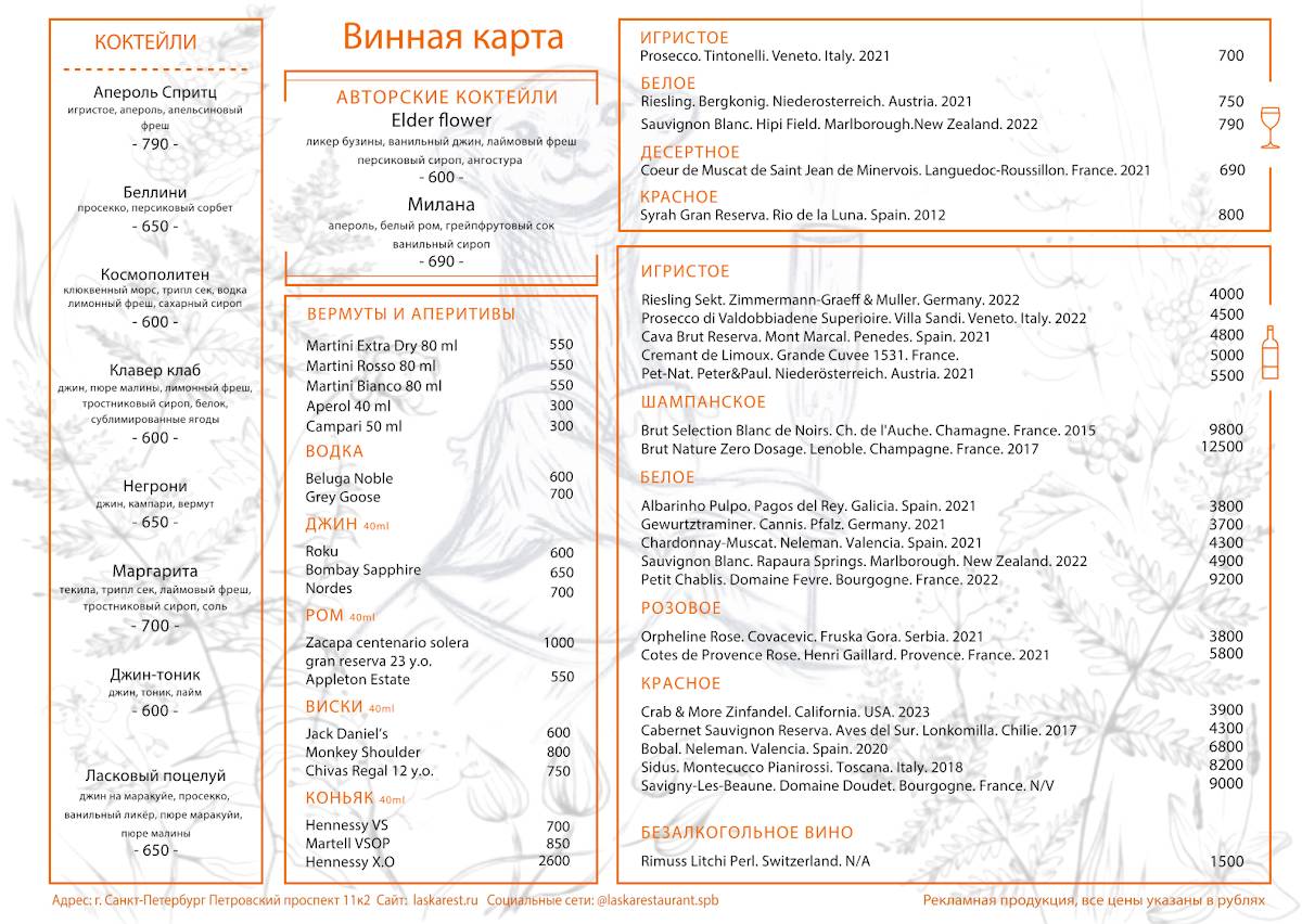 Menu at Laska cafe, Saint Petersburg