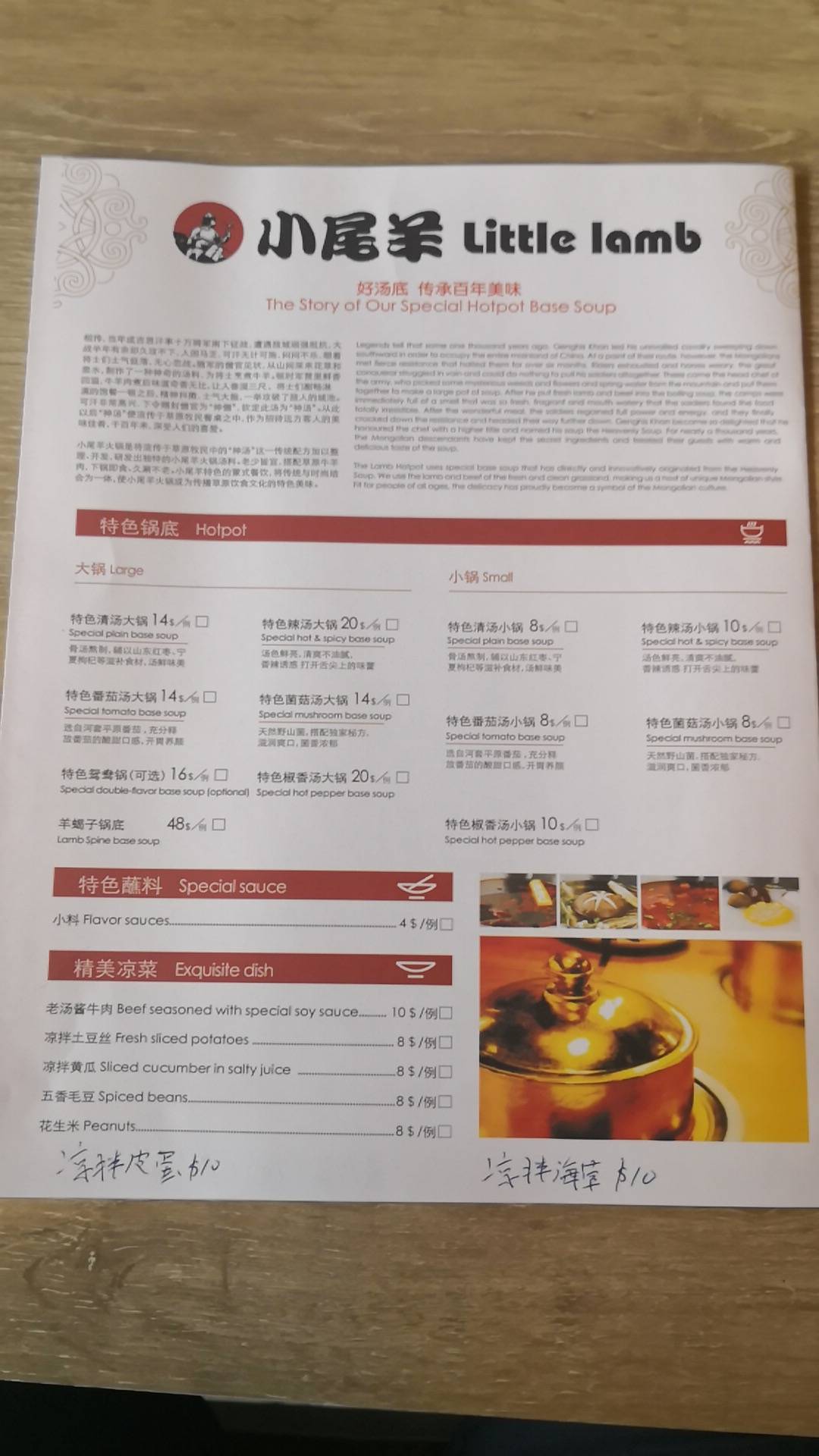 Menu at Little Lamb Mongolian Hotpot Ellerslie restaurant, Auckland