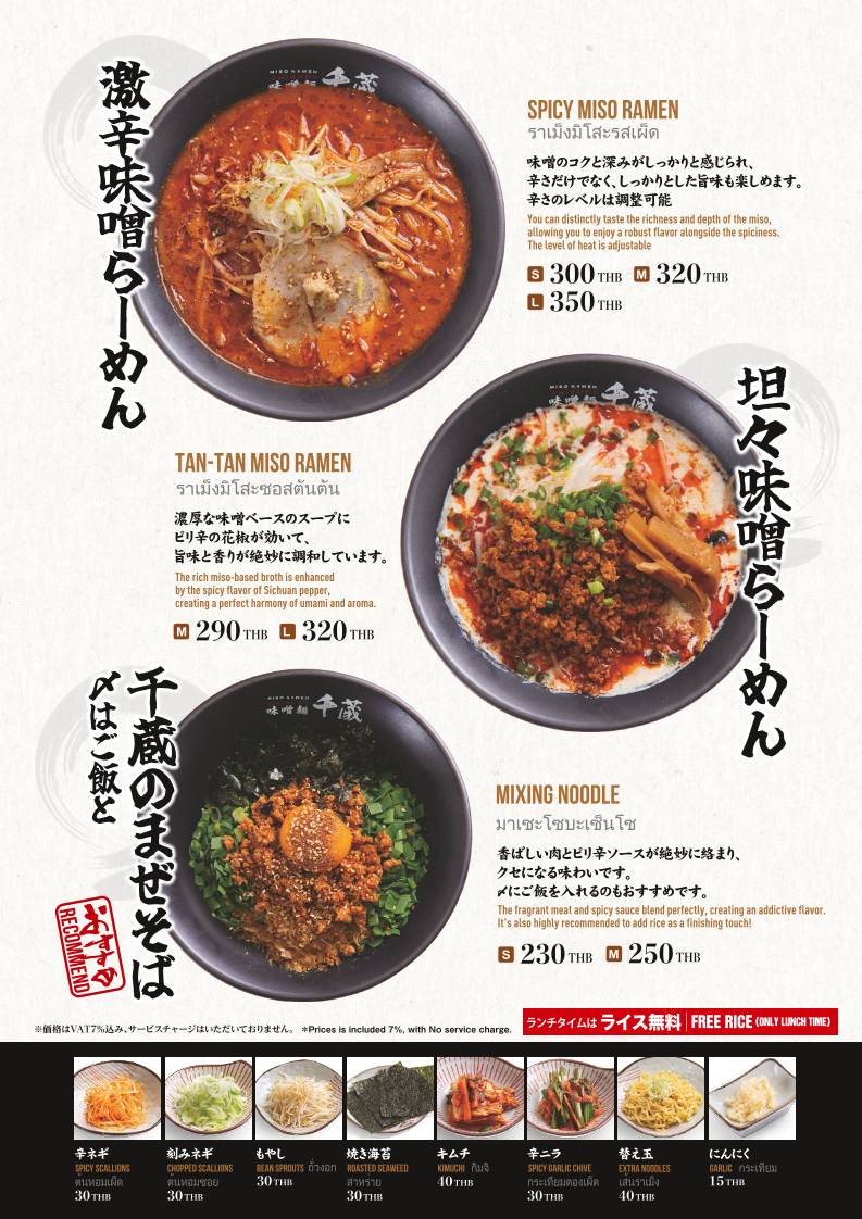Menu at MISO RAMEN CHIKURA BKK / Ramen Restaurant, Bangkok