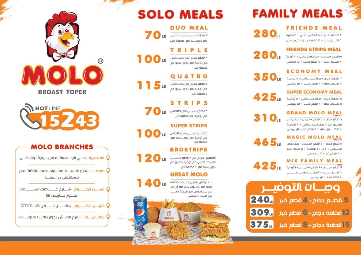 Menu at MOLO Broast Shibin El-Kom - مولو بروست شبين الكوم restaurant ...