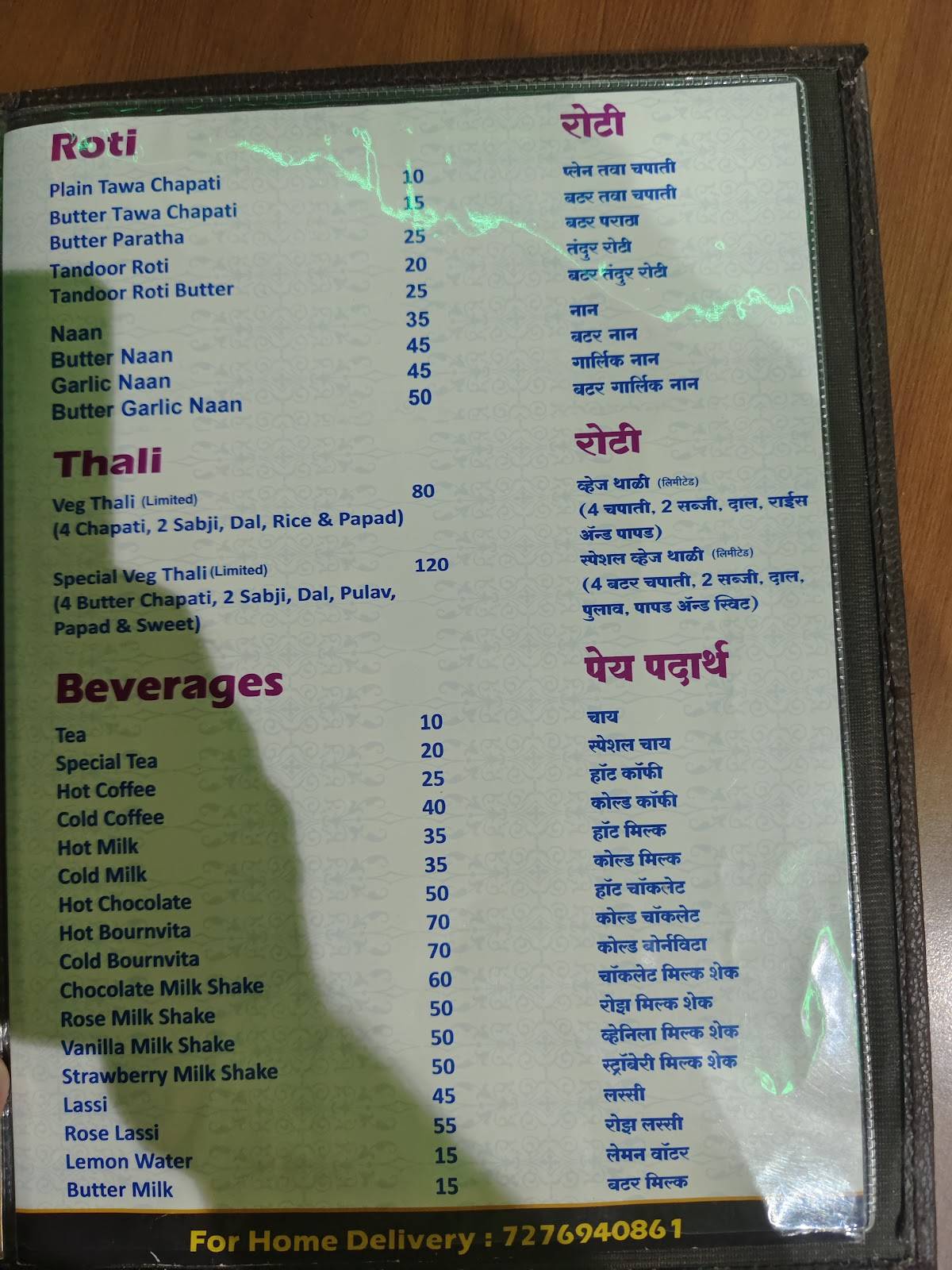 Menu at Maa Gayatri Restaurant Pure Veg, Punawale, Gayatri Restaurant ...