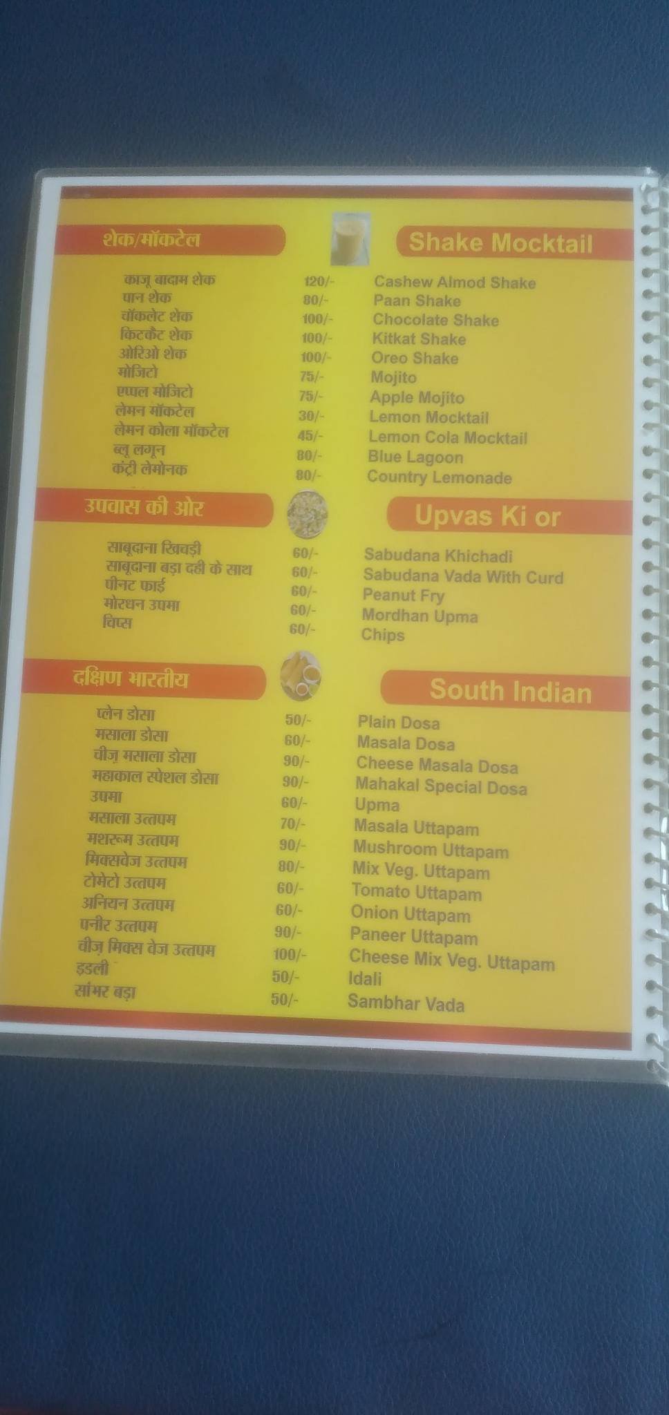 Menu at Mahakal Veg Restaurants, India