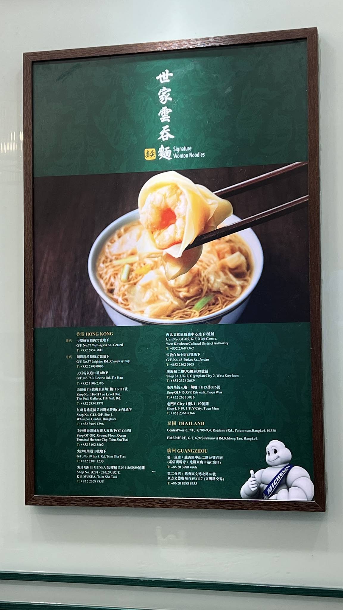 Menu at Mak's Noodle restaurant, Hong Kong, 43 Parkes St