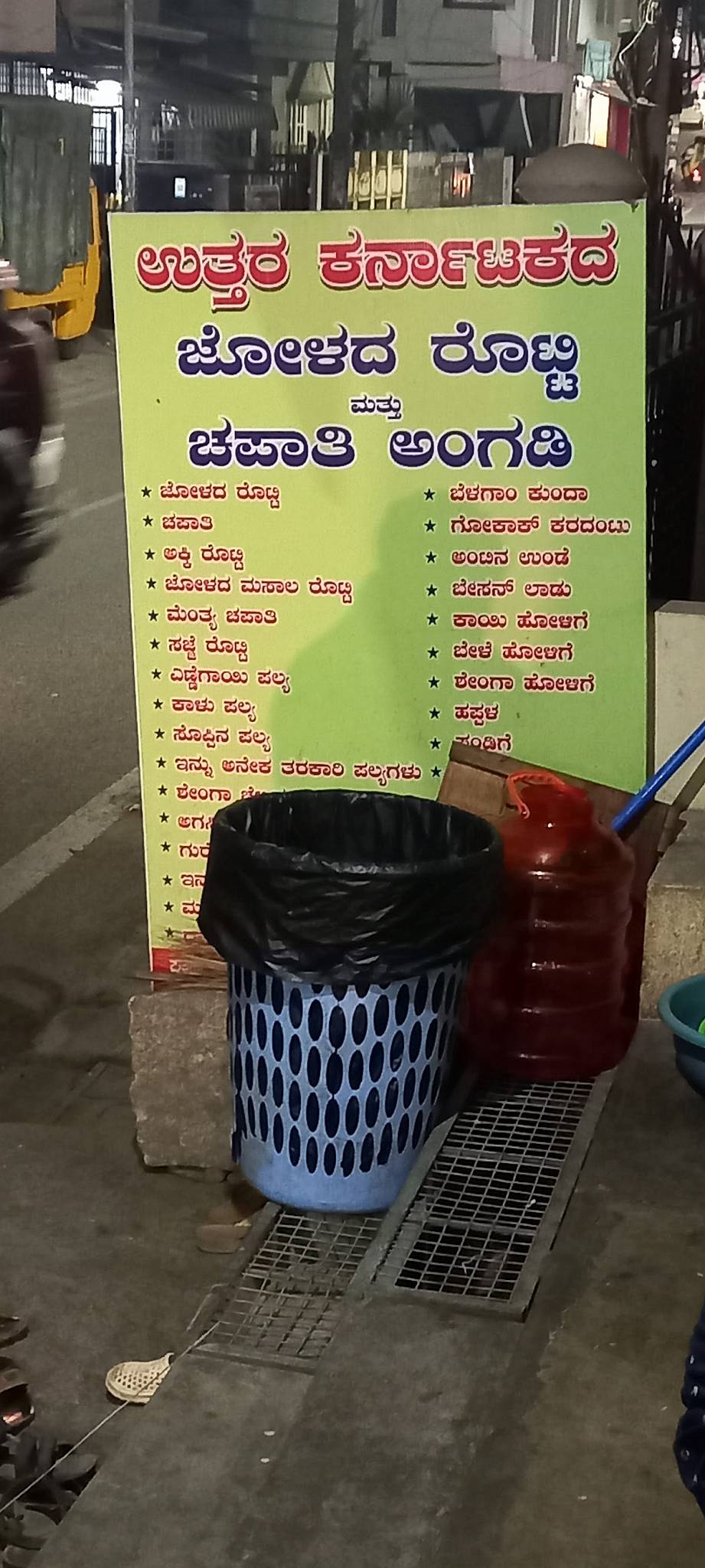 Menu at Mallikarjuna Jolada Rotti and Chapathi Angadi, Bengaluru