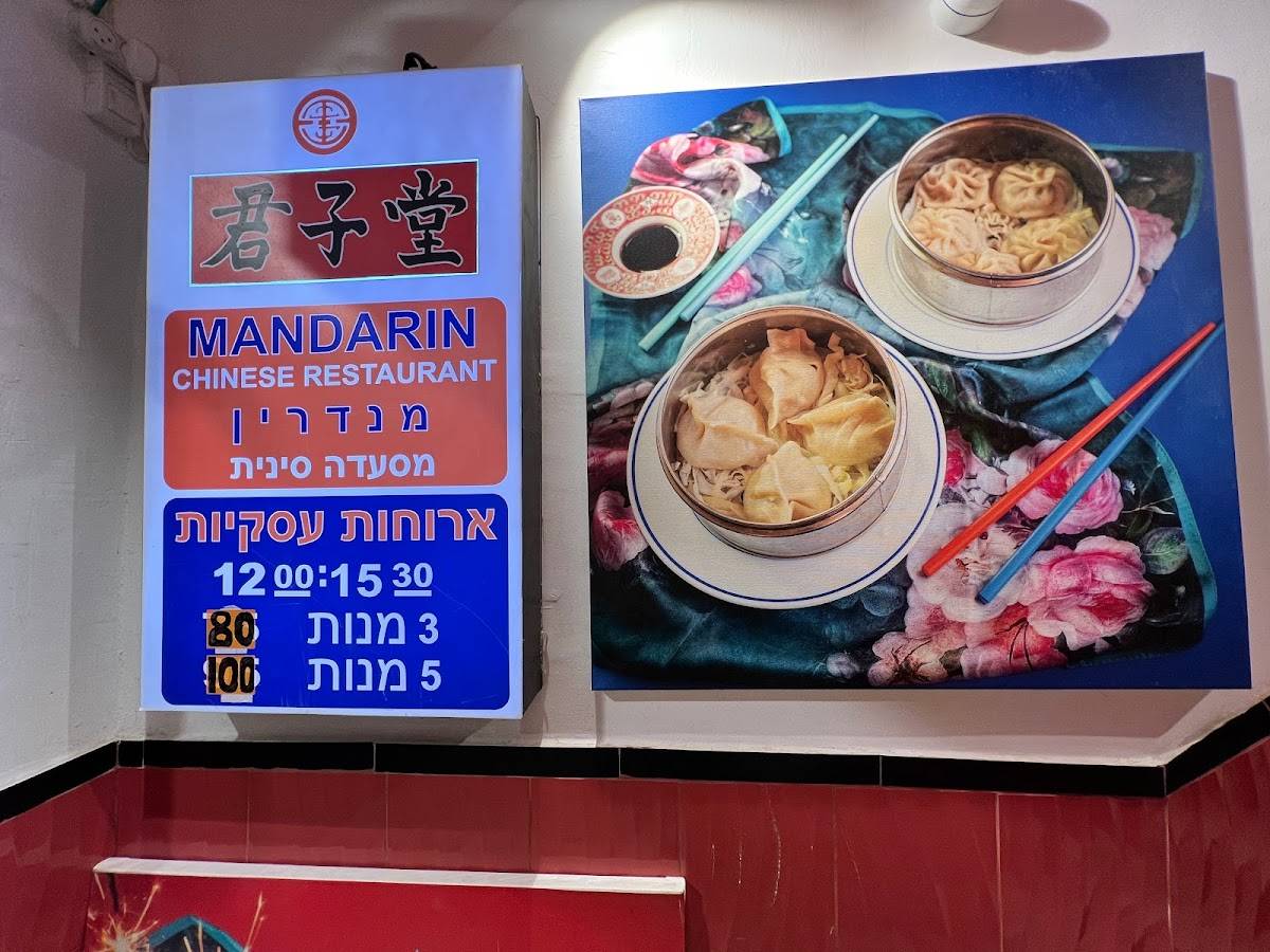 Menu at Mandarin restaurant, Jerusalem