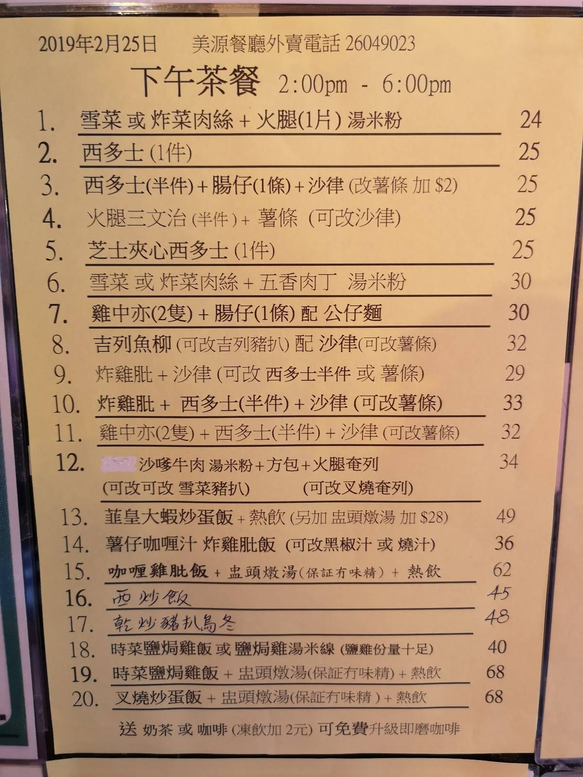 Menu at Mei Yuen Restaurant, Hong Kong
