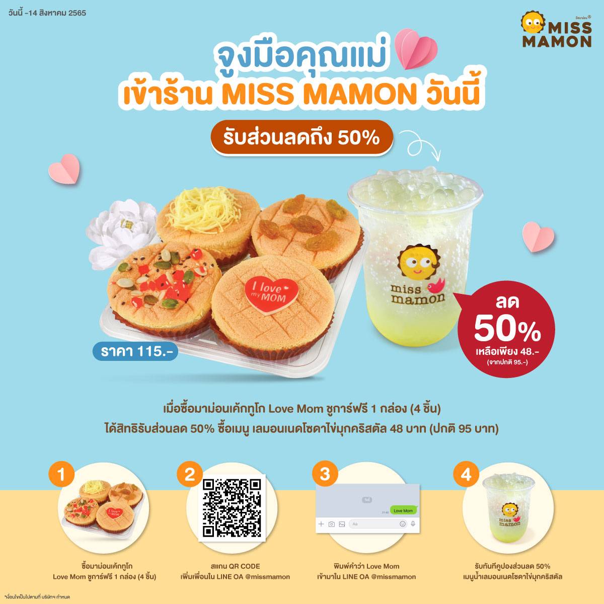 Menu at Miss Mamon สาขาโฮมโปร สุขสวัสดิ์ ชั้น 1, Bang Khru