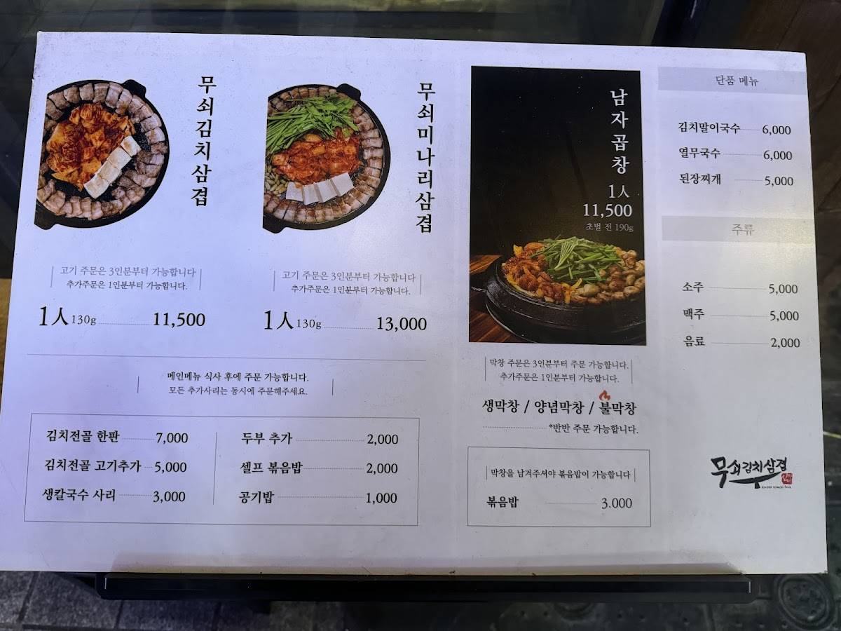 Menu at Muswe Kimchi Samgyeop head store restaurant, Busan, 33 Jungang ...