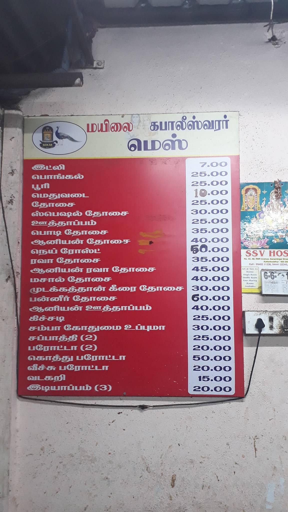 Menu at MYLAI KABALEESWARAR MESS, Chennai