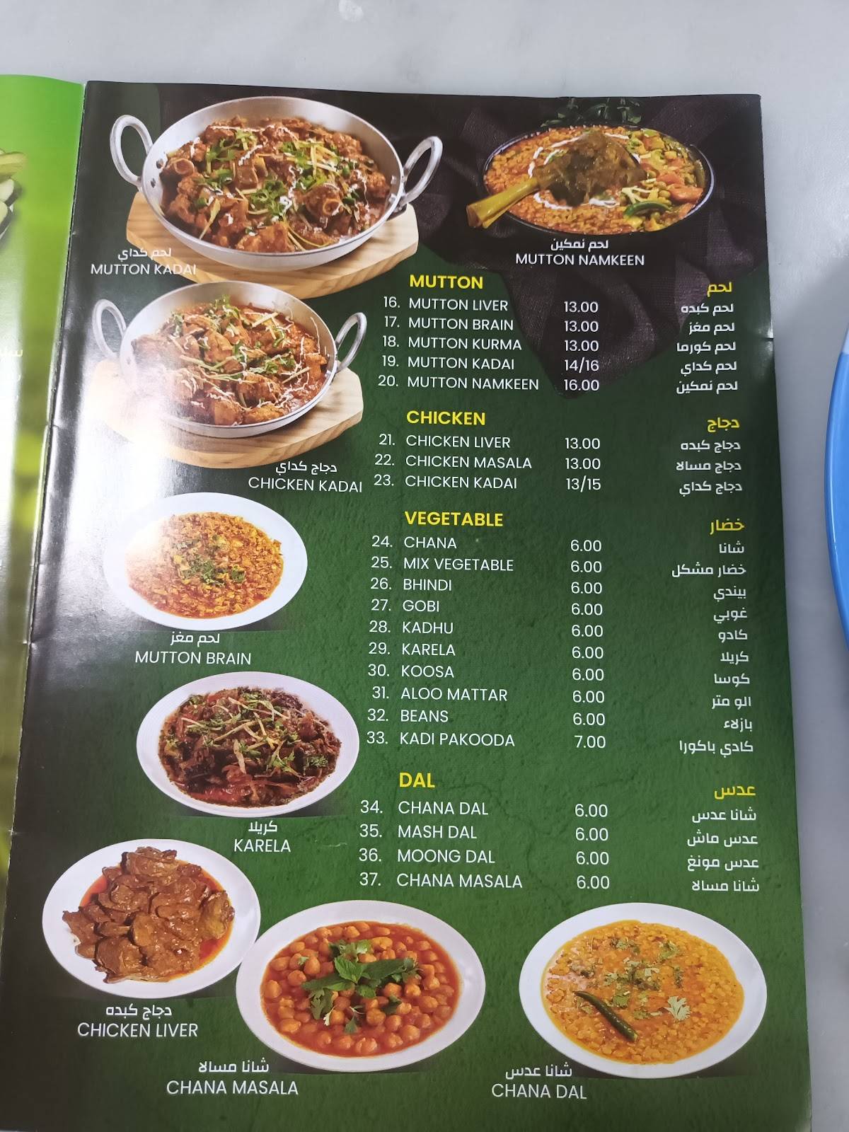 Carta de New Quetta Restaurant & Cafeteria L.L.C, Al Ain, Al Mutawa