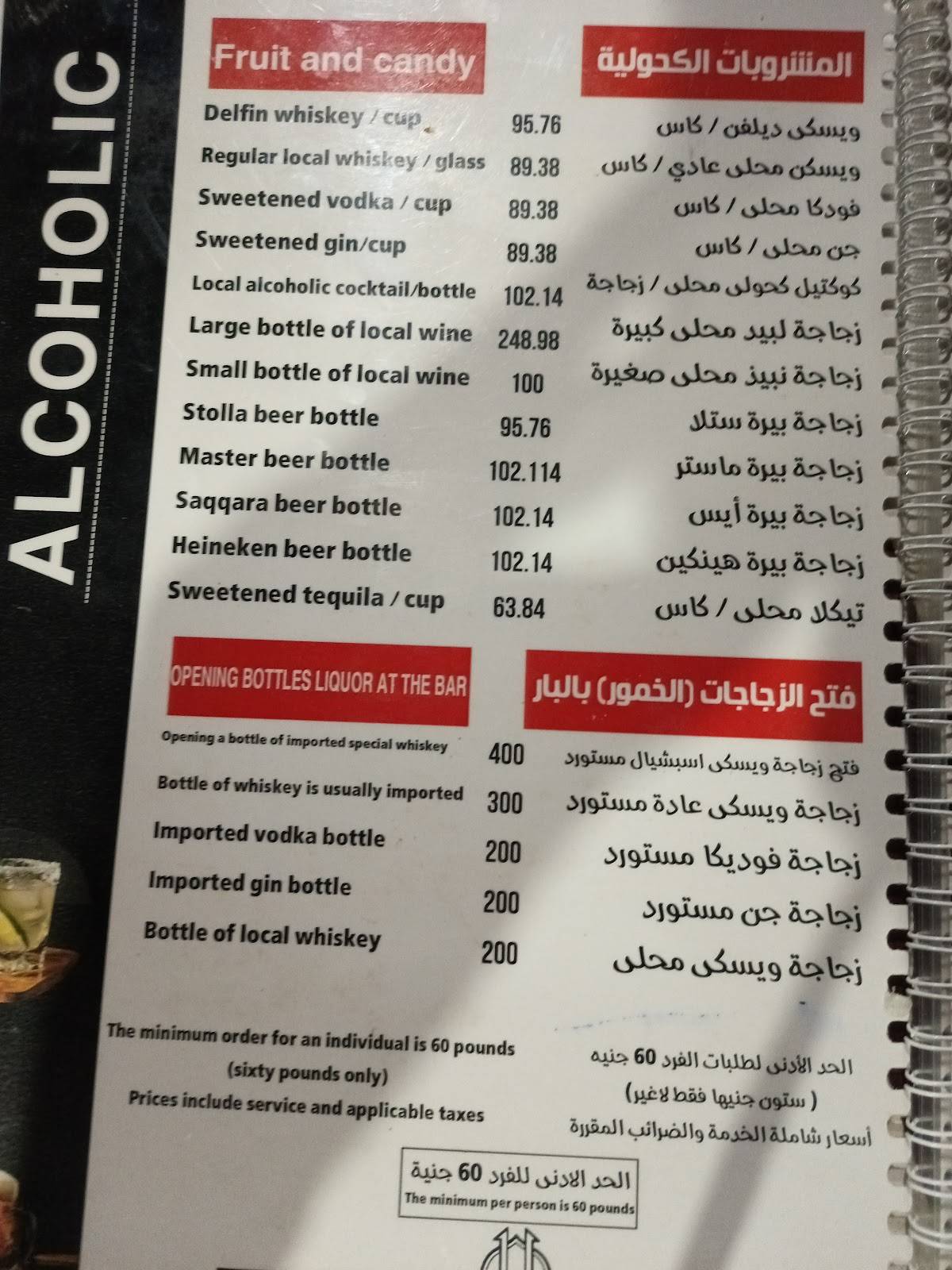 Menu at Odeon Palace Bar, Egypt