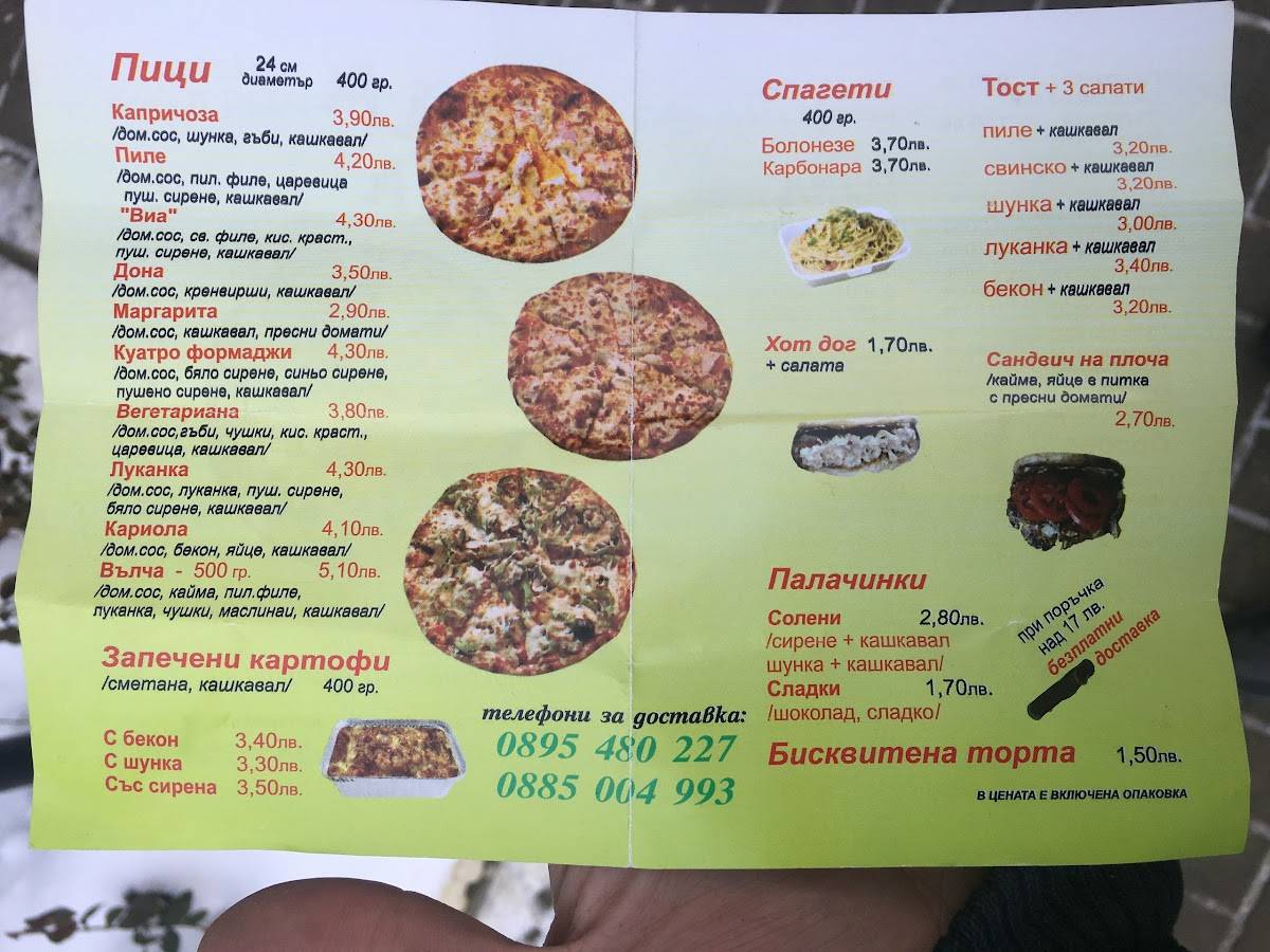 Menu at Pizza Via pizzeria, Sofia