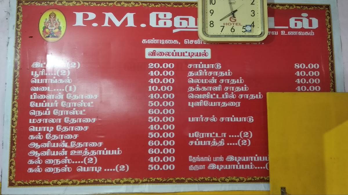 Menu at Pm Restaurant, Agaramthen