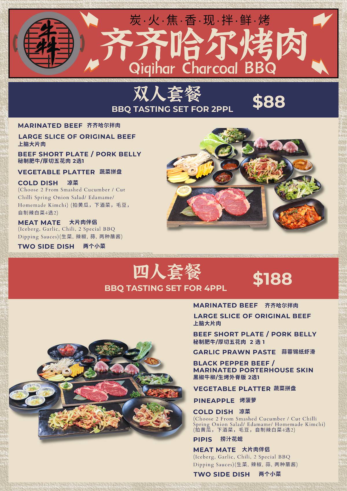 Menu at Qiqihar charcoal BBQ 犇齐齐哈尔烤肉, Balwyn