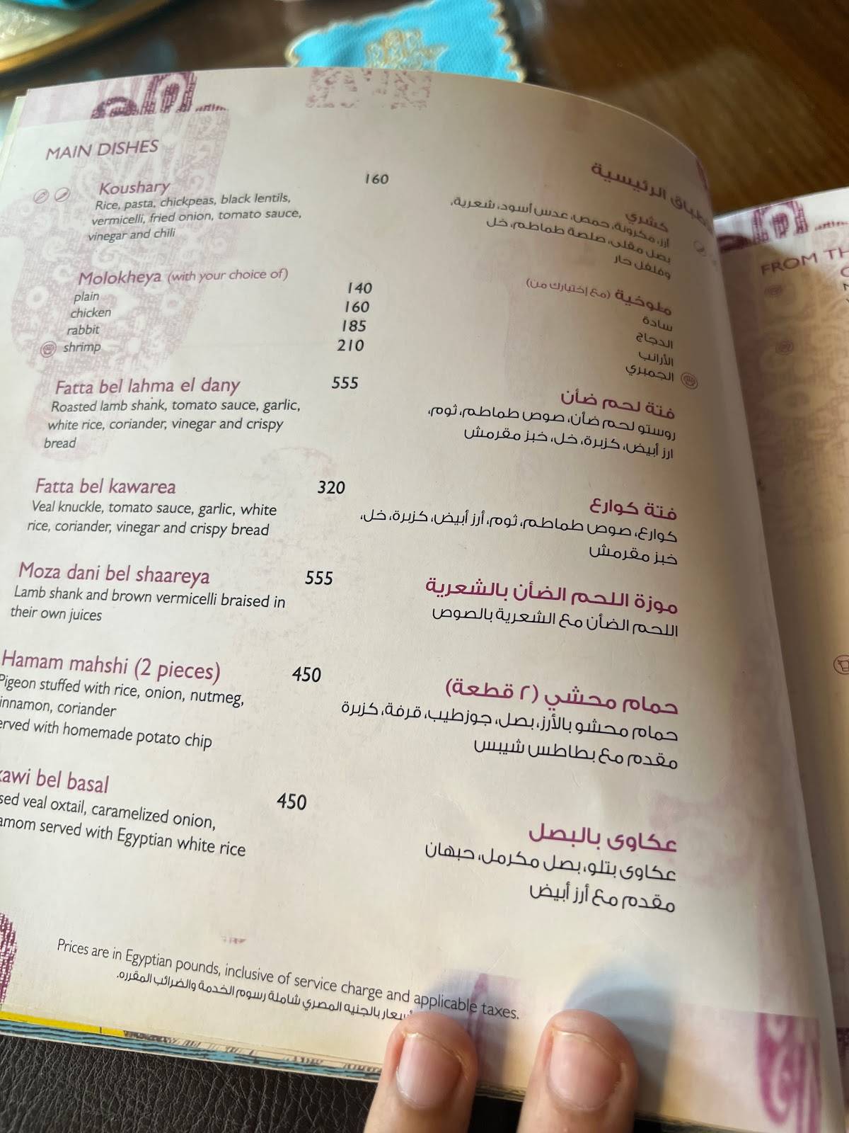 Menu at Al Khal Egyptian Restaurant, Cairo
