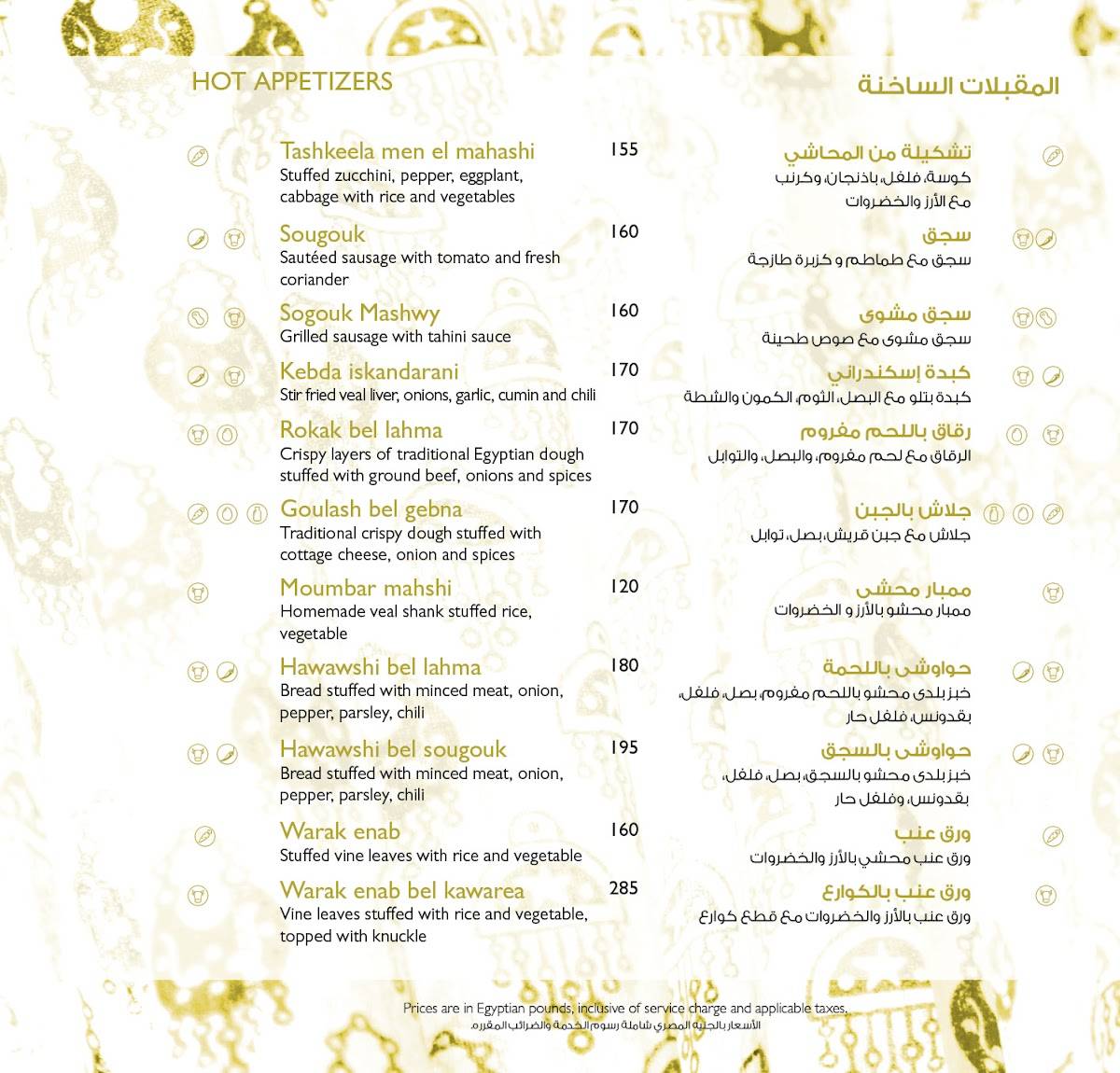 Menu at Al Khal Egyptian Restaurant, Cairo