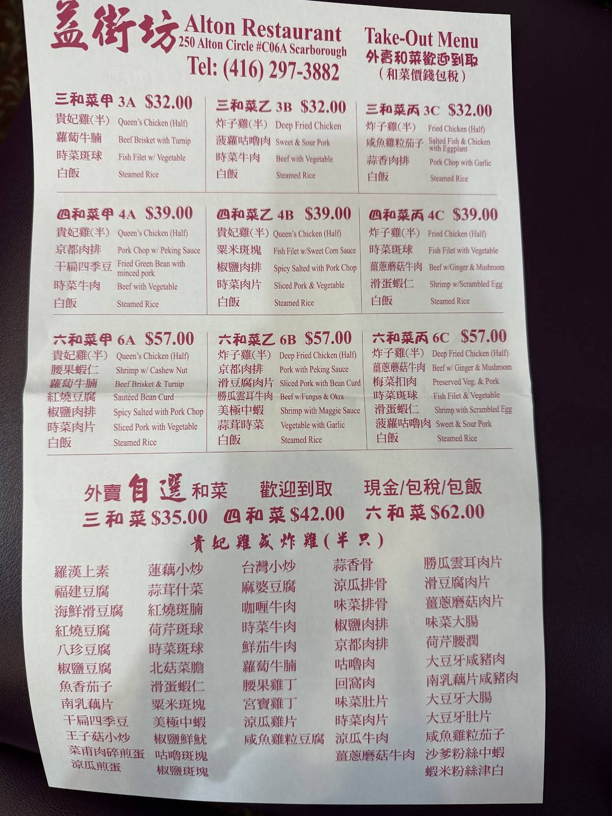 Menu at Alton Chinese Restaurant, Toronto, 250 Alton Towers Cir