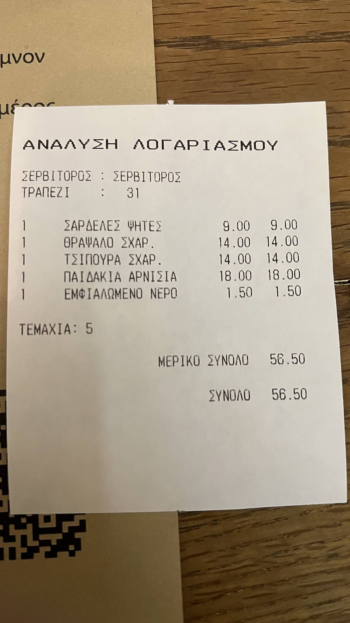 Menu at Ατίταμος, Athens