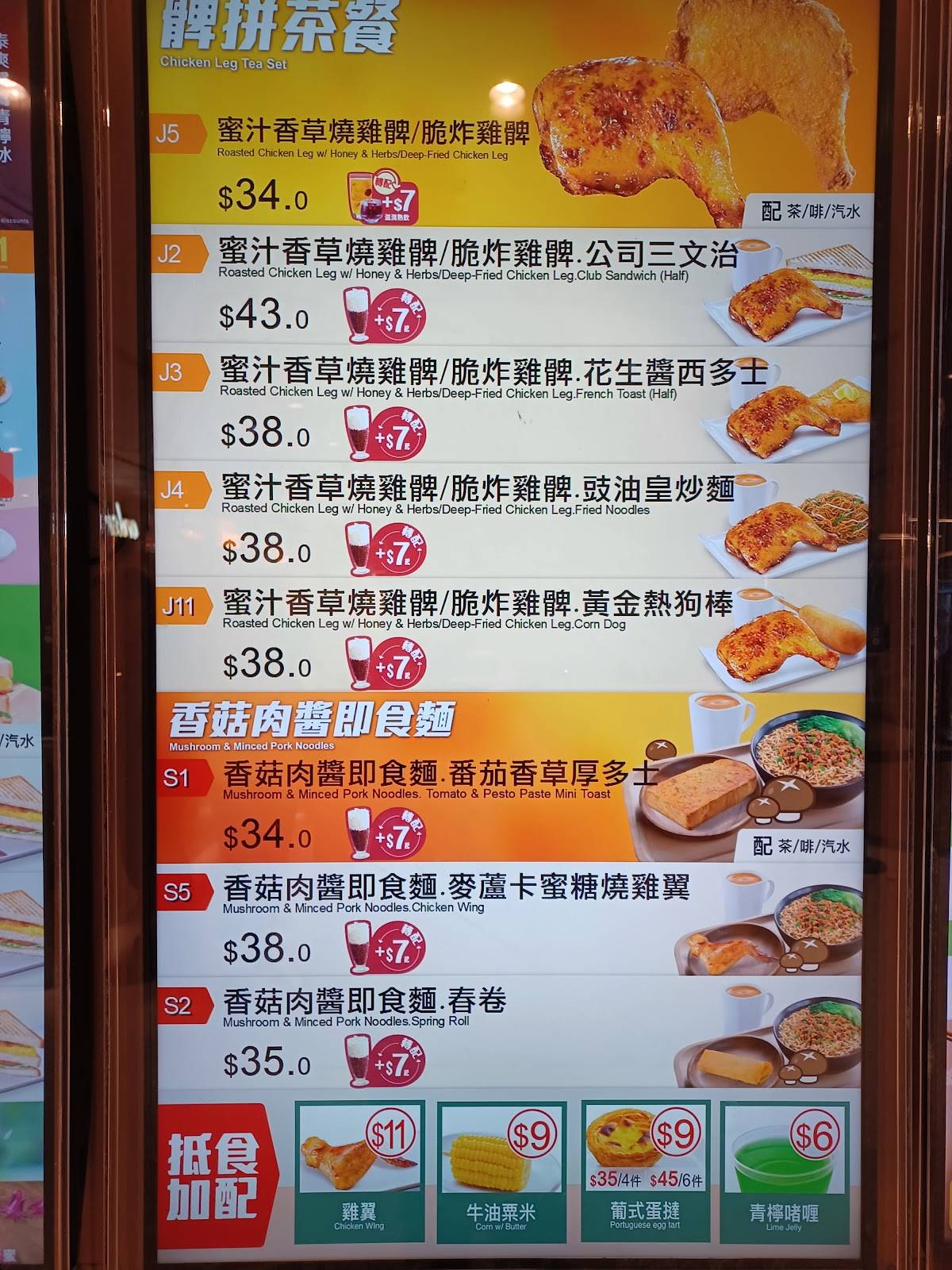 Menu at Café de Coral restaurant, Hong Kong, Harbour City