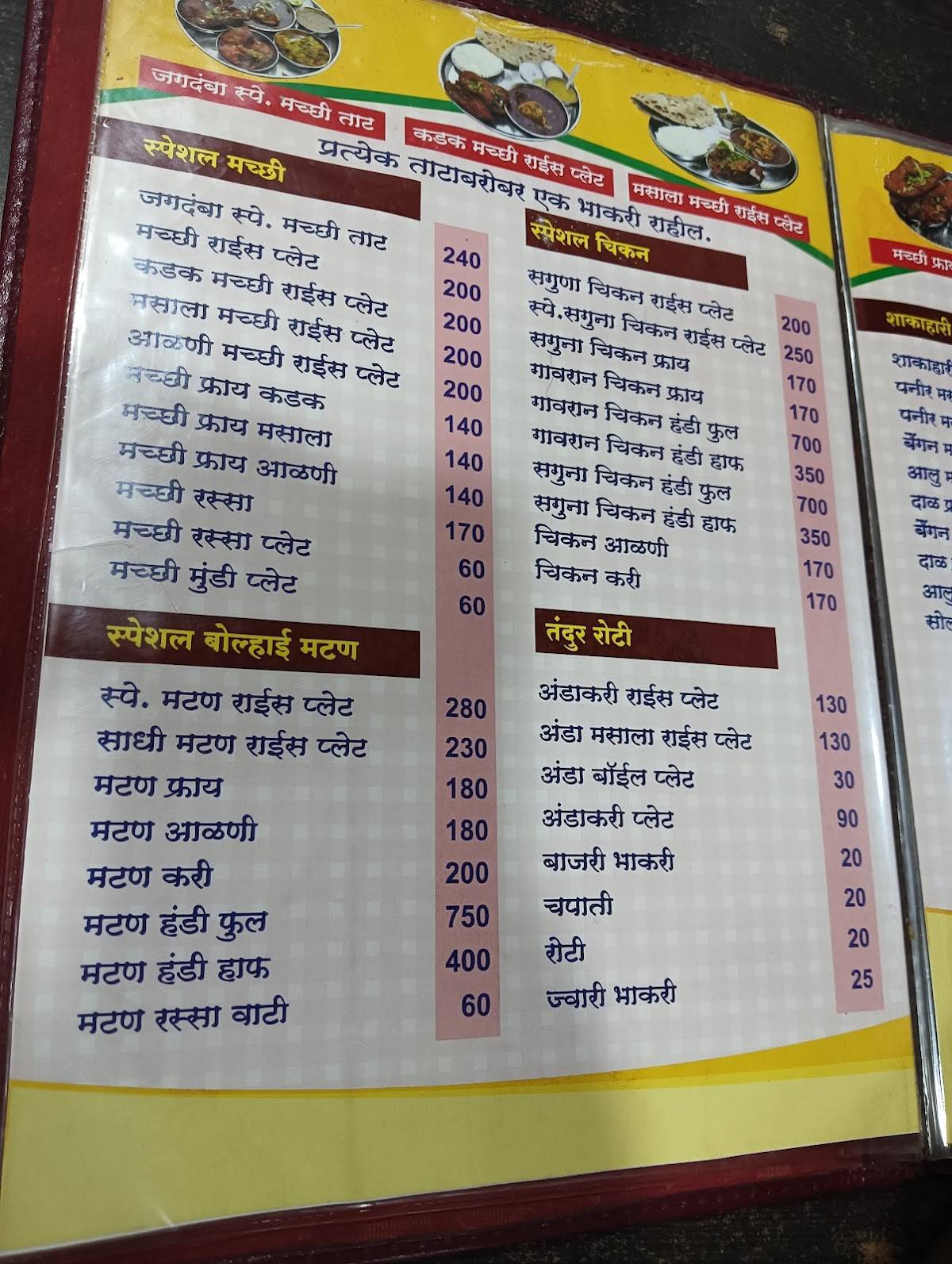 Menu at Famous Hotel Jagdamba Machhi Khanawal, Bhigwan