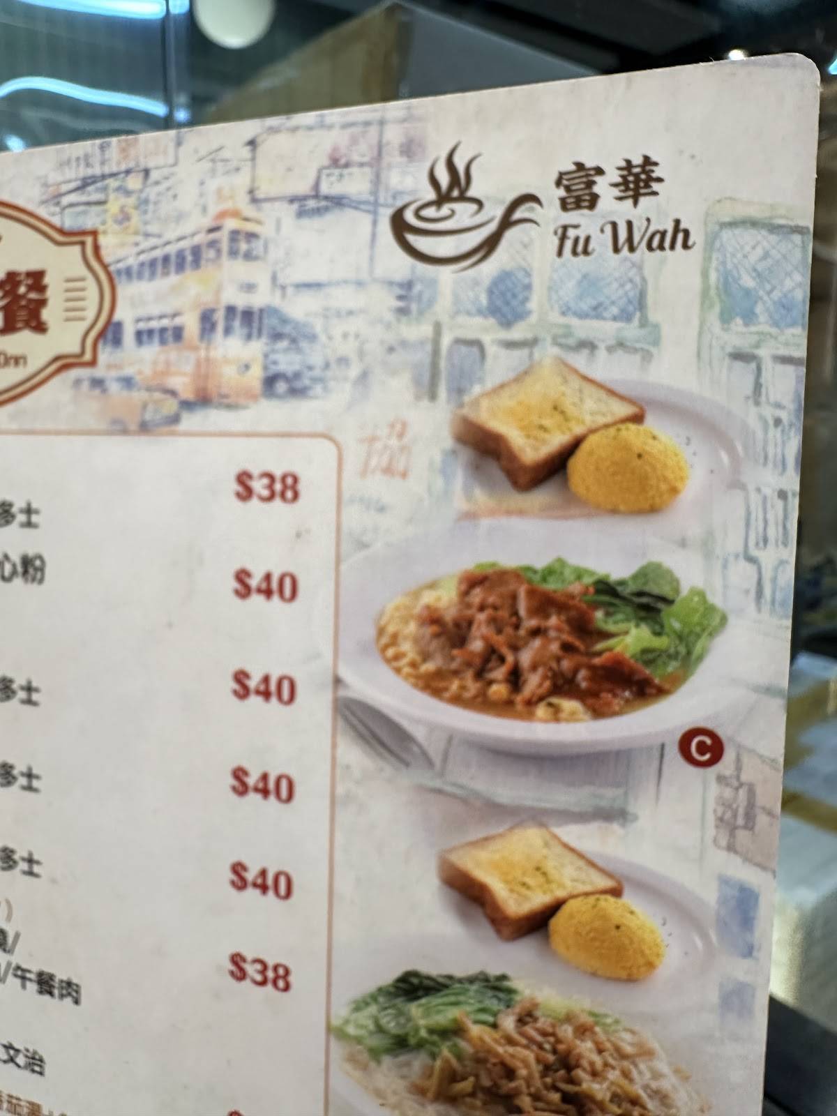 Menu at Fu Wah Restaurant, Hong Kong, G/F