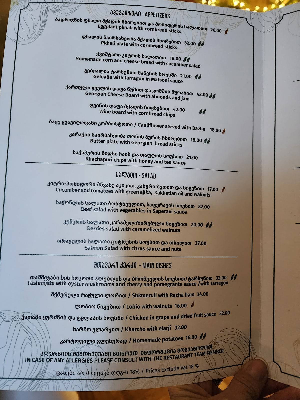 Speisekarte von Iasamani restaurant, Tiflis