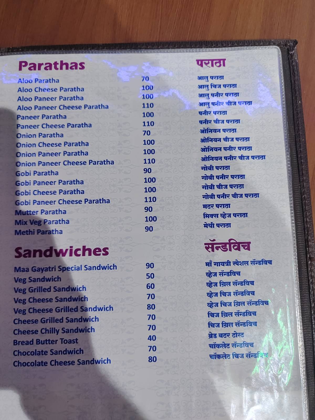 Menu at Maa Gayatri Restaurant Pure Veg, Punawale, Gayatri Restaurant ...