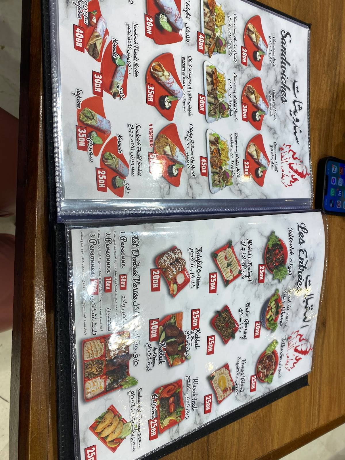 Menu au Chawarma Rimas Alcham شاورما ريماس الشام restaurant, Bouskoura