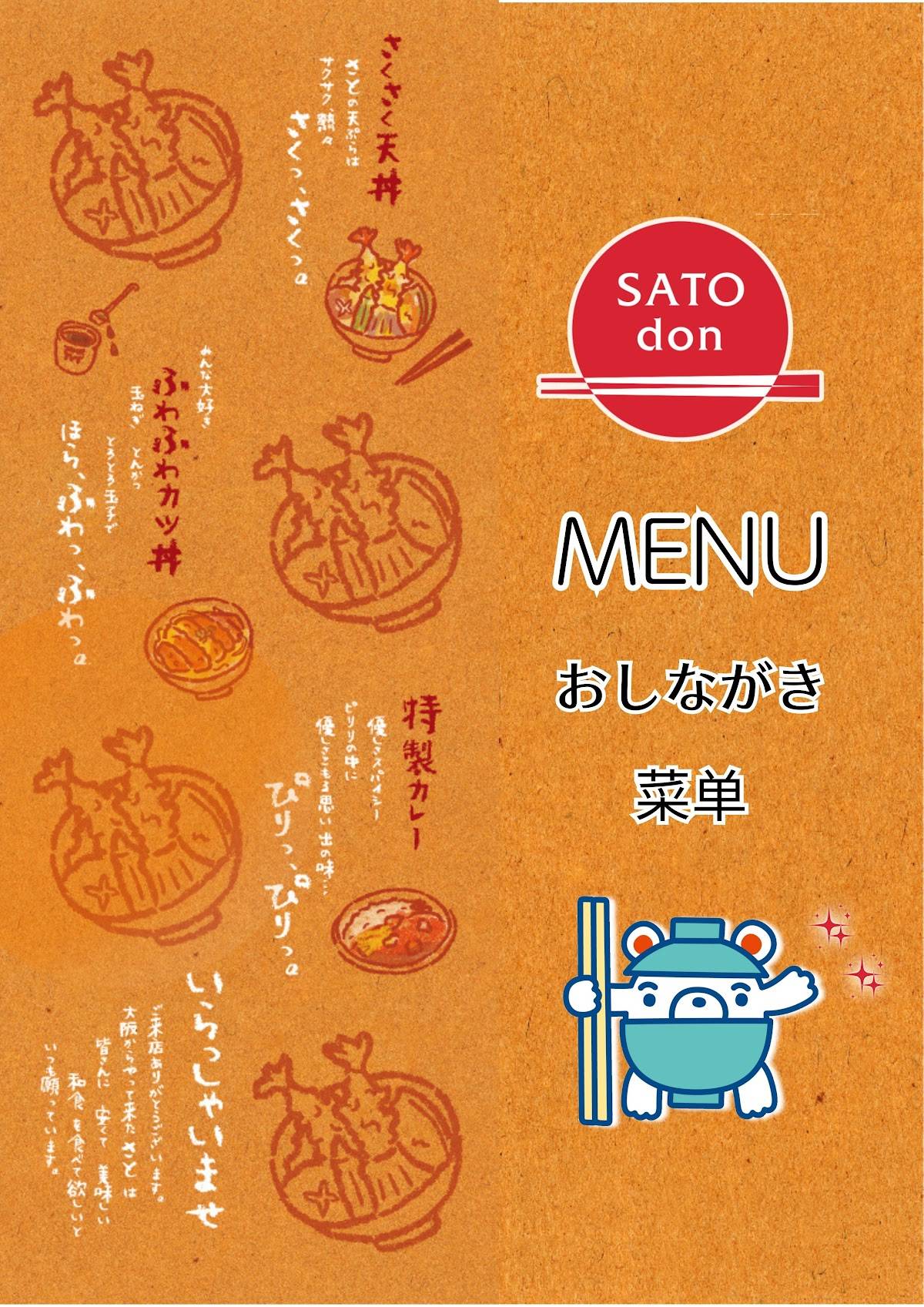 Carta del restaurante ซาโตด้ง SATO DON Passione Rayong, Rayong