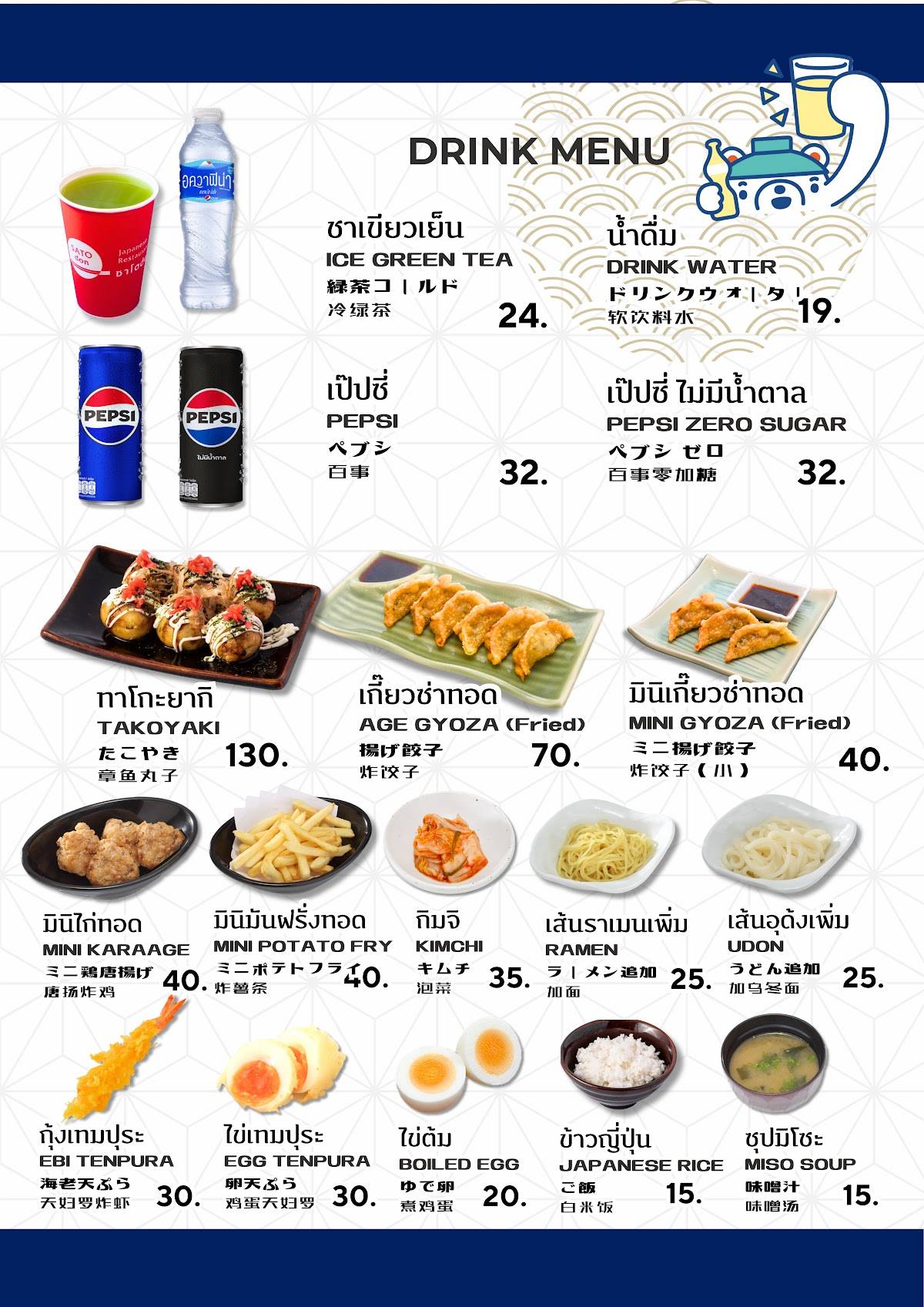 Carta del restaurante ซาโตด้ง SATO DON Passione Rayong, Rayong
