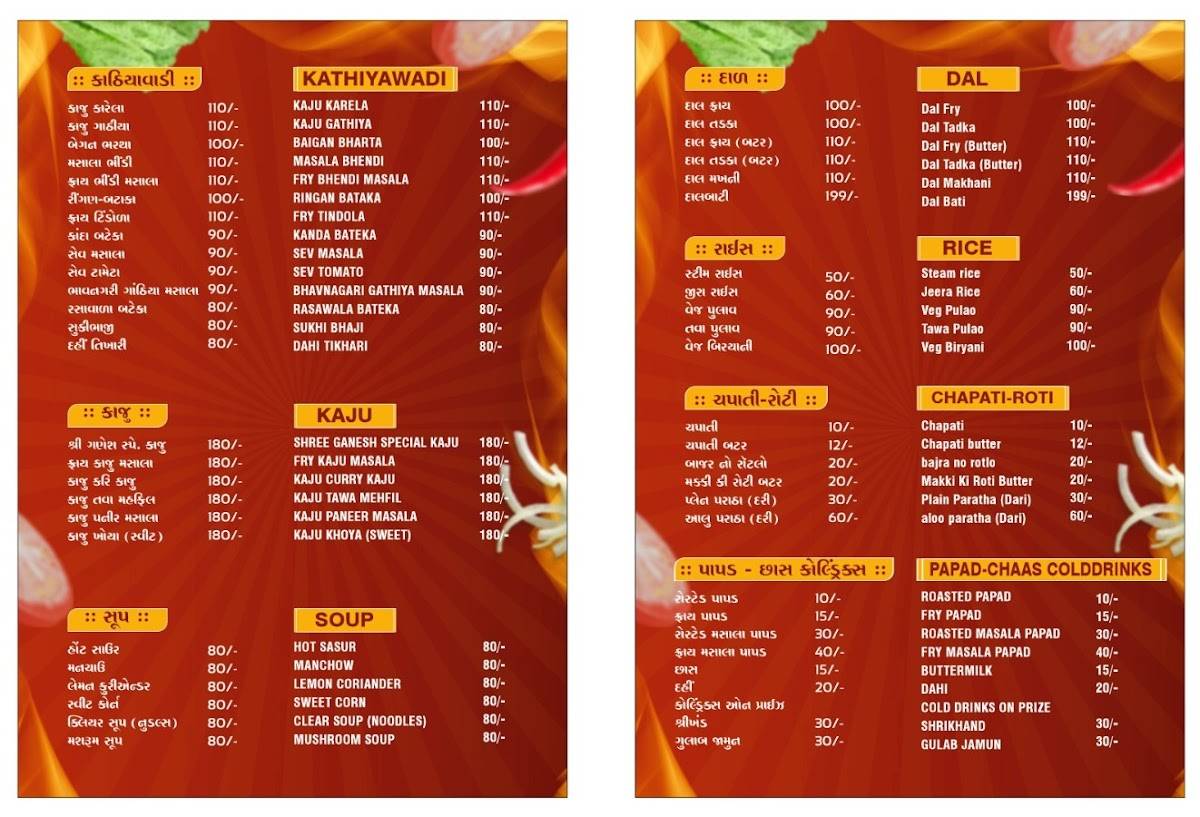 Menu at SHREE GANESHAY NAMAH RESTAURANT, Ahmedabad