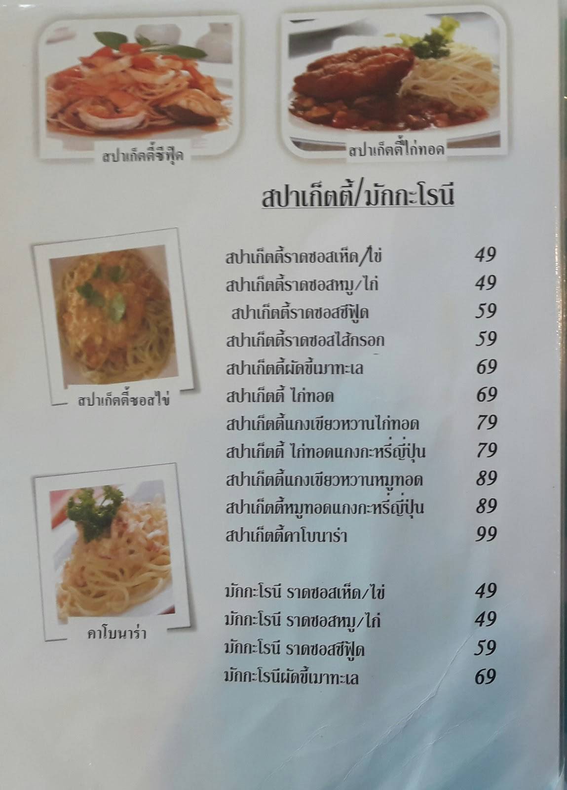 Carta de parrilla ฮ๊อต สเต็ก แอนด์ คอฟฟี่, Sam Rong Tai