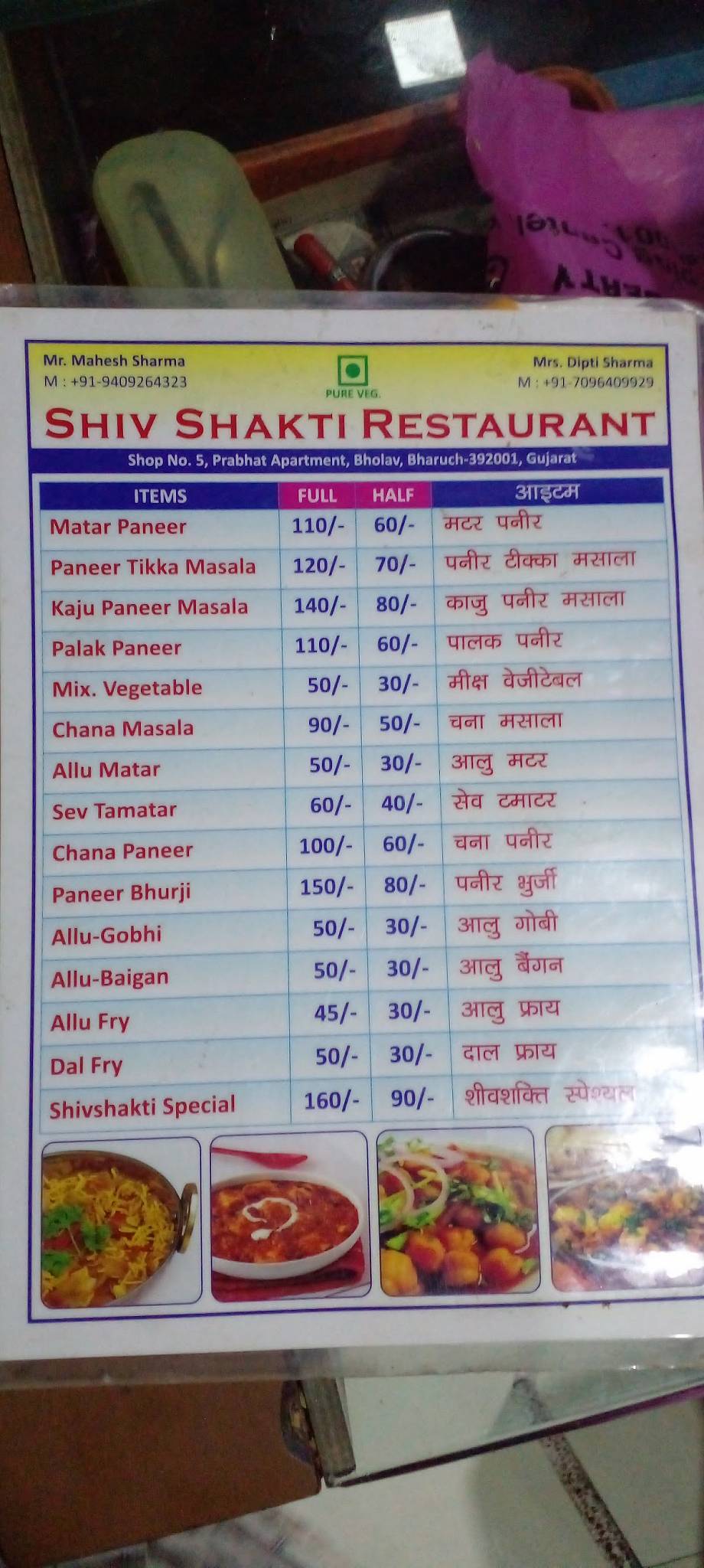 Menu at Shiv Shakti Restaurant, Bharuch