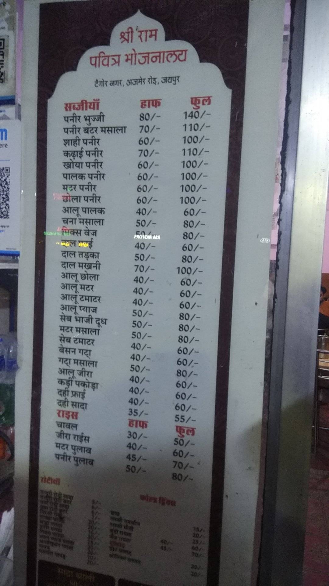 Menu at Shree Ram pavitra Bhojnalya, Jaipur, 93a