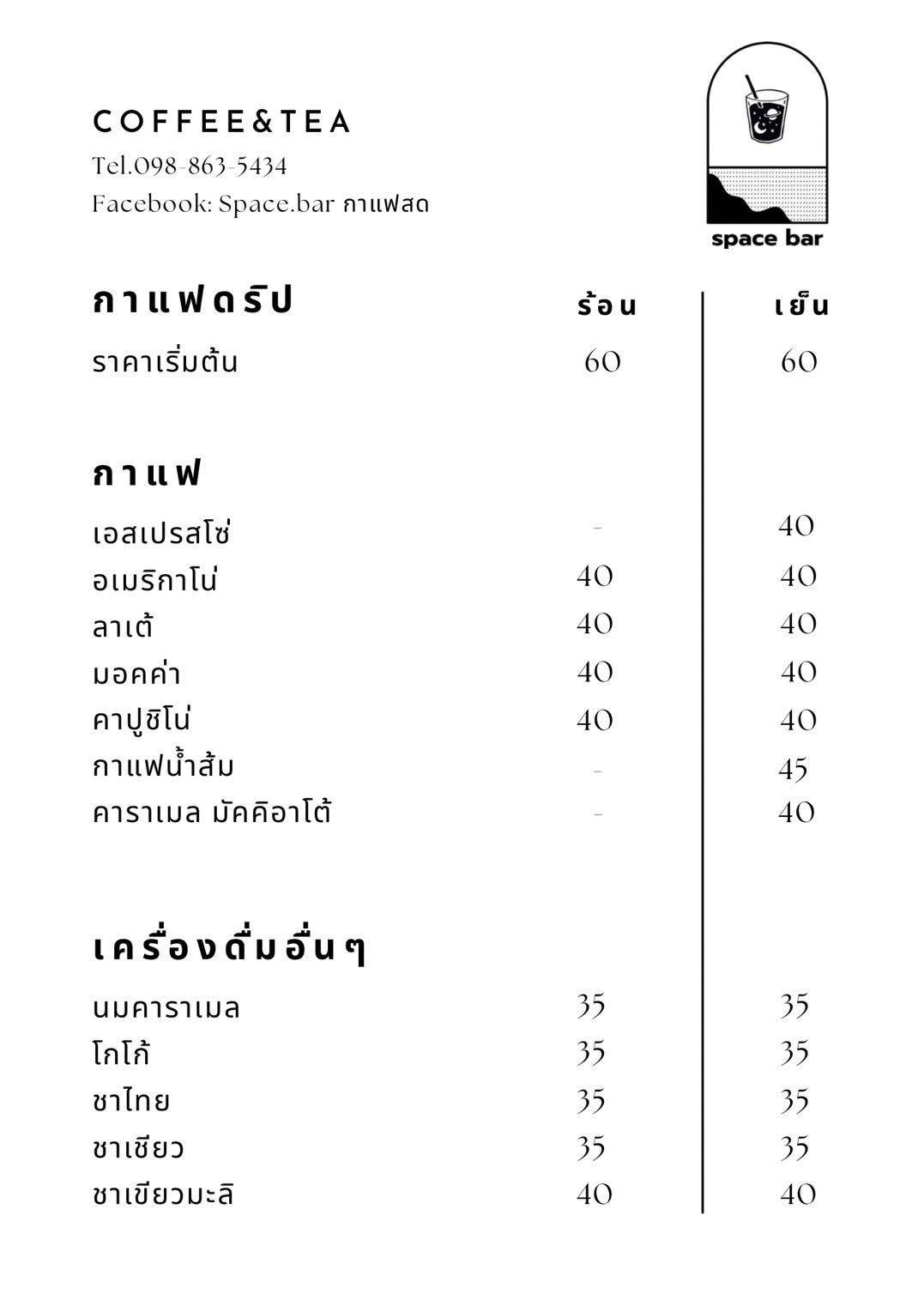 Menu at Space.bar กาแฟสด, Khlong Khlung