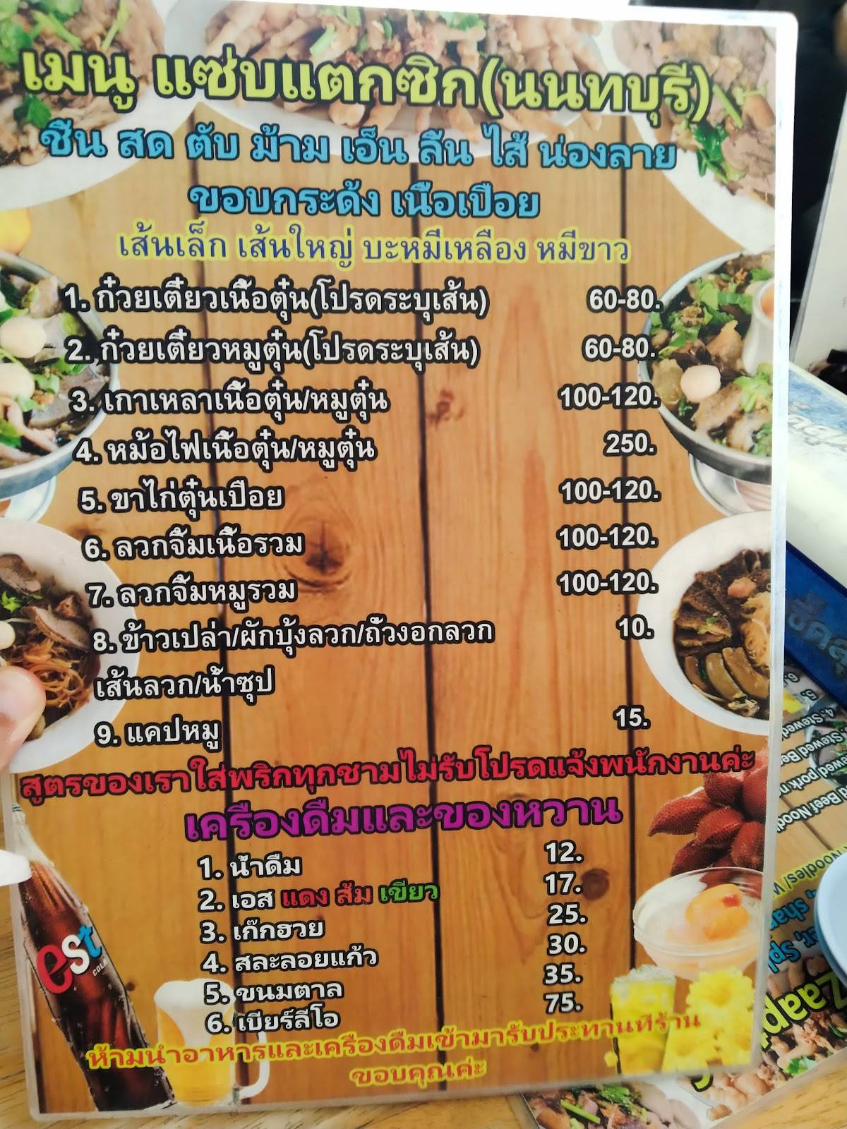 Menu at Stewed Beef/Pork Stewed Hot Pot restaurant, Bangkok