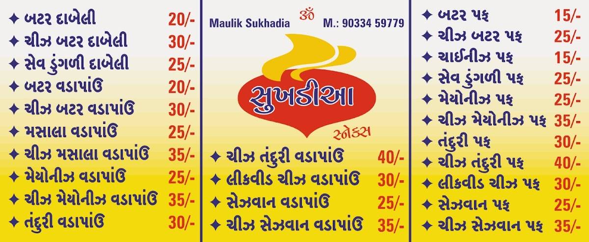 Menu at Sukhadia Snacks, Vadodara