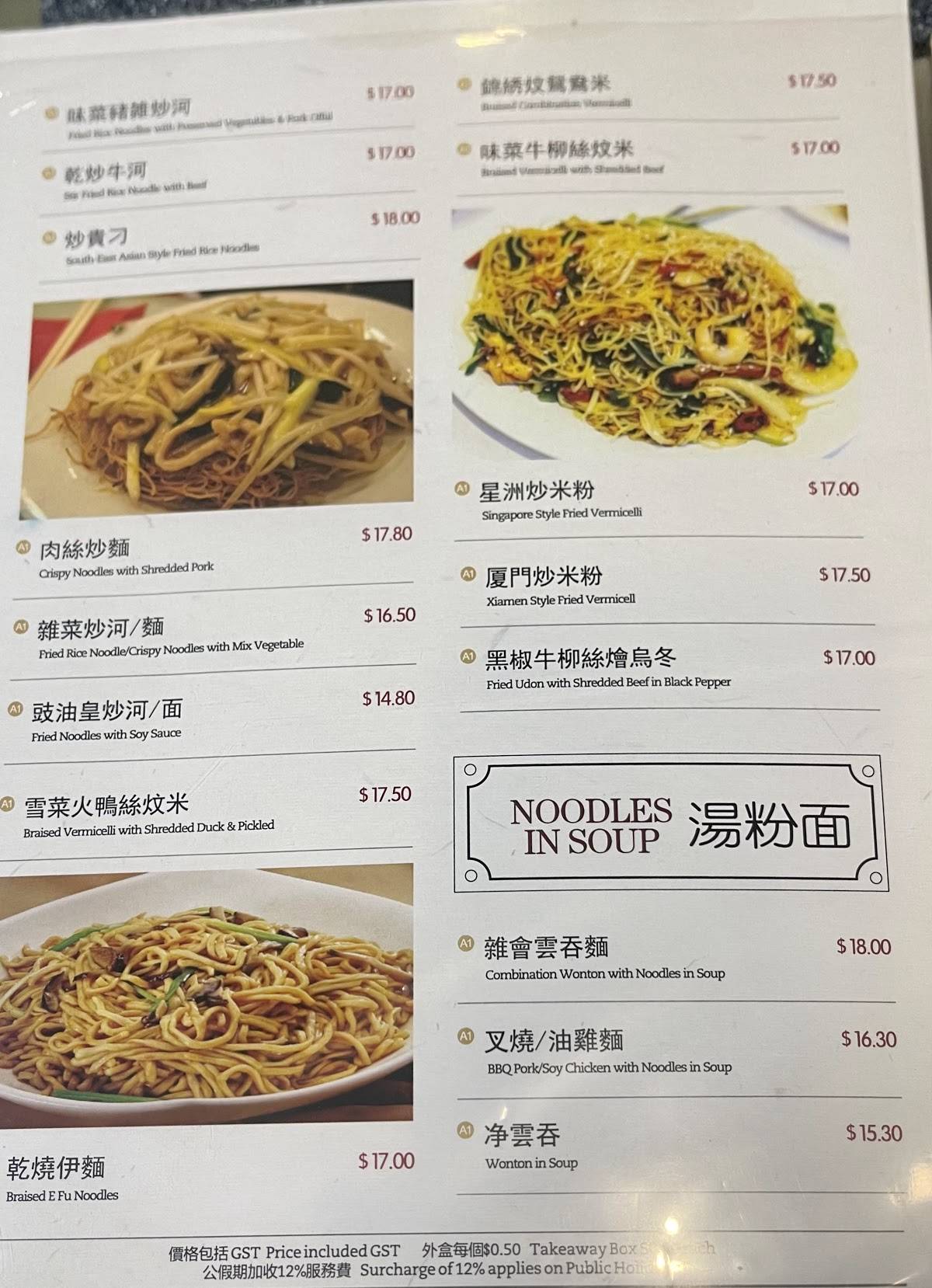 Menu at Super Bowl Chinese Restaurant, Sydney