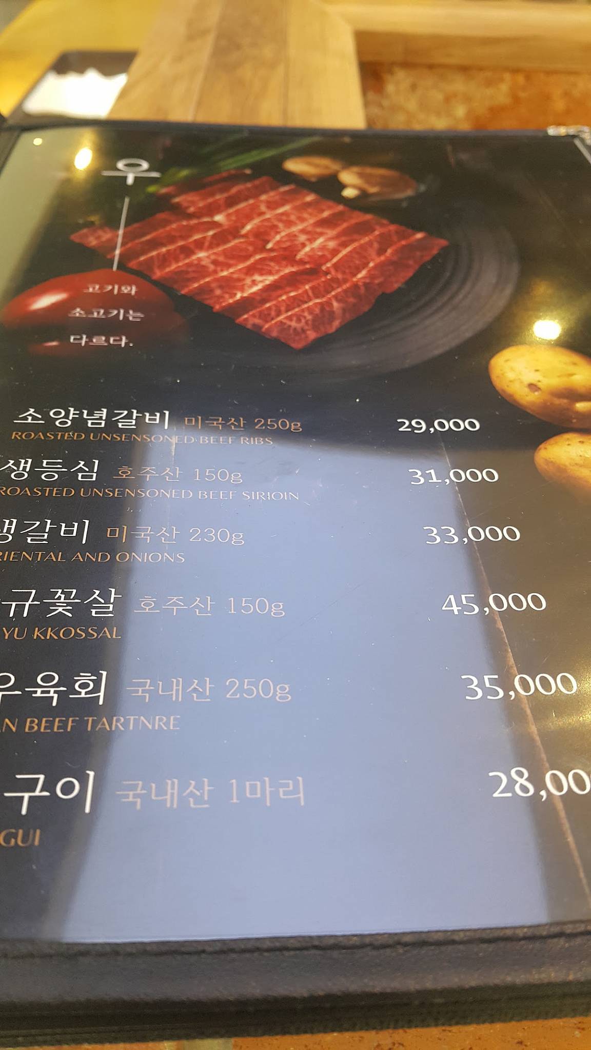 Menu at Surim Park restaurant, Incheon