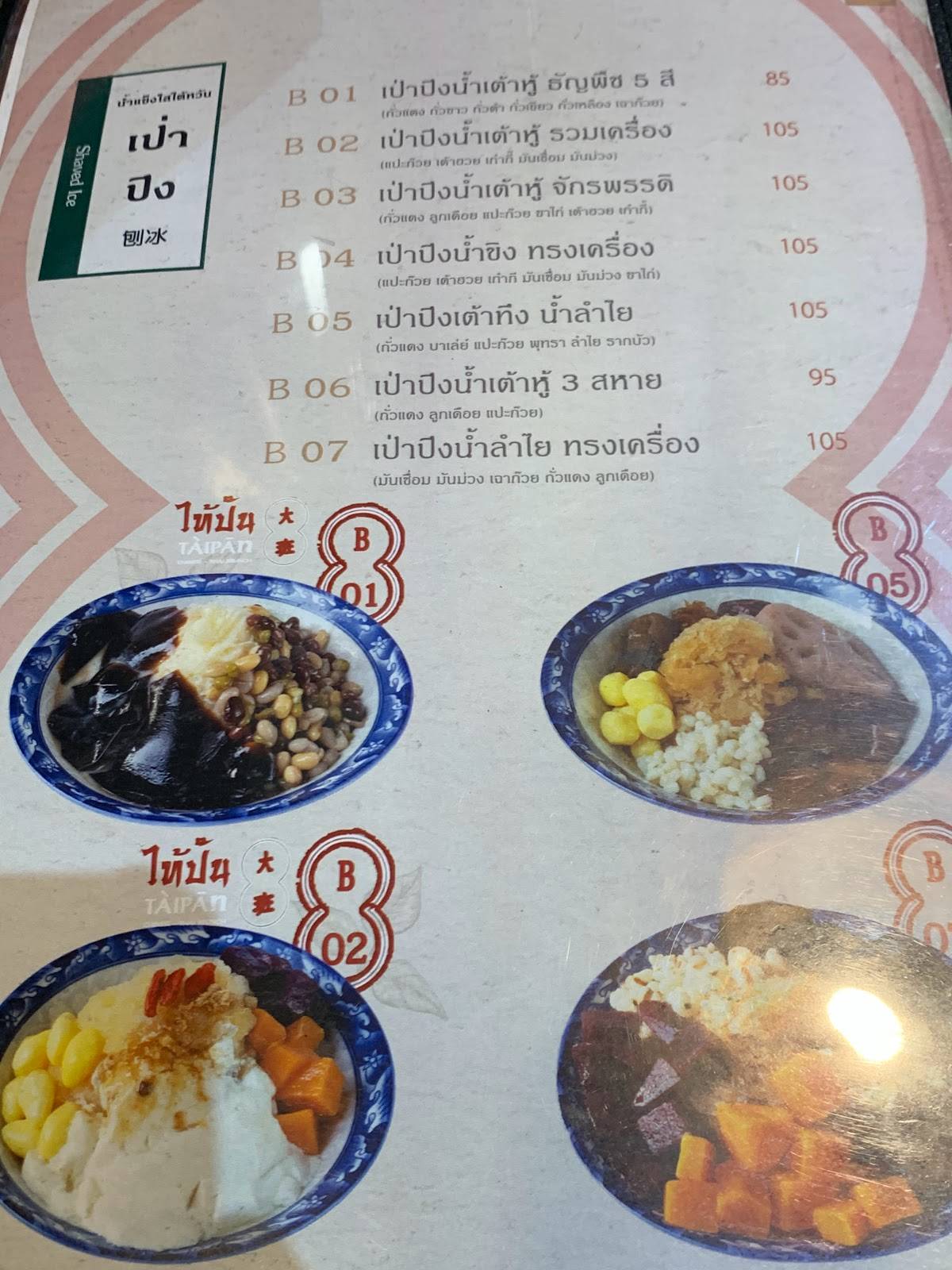 Carta del postres Taipan, Phuket